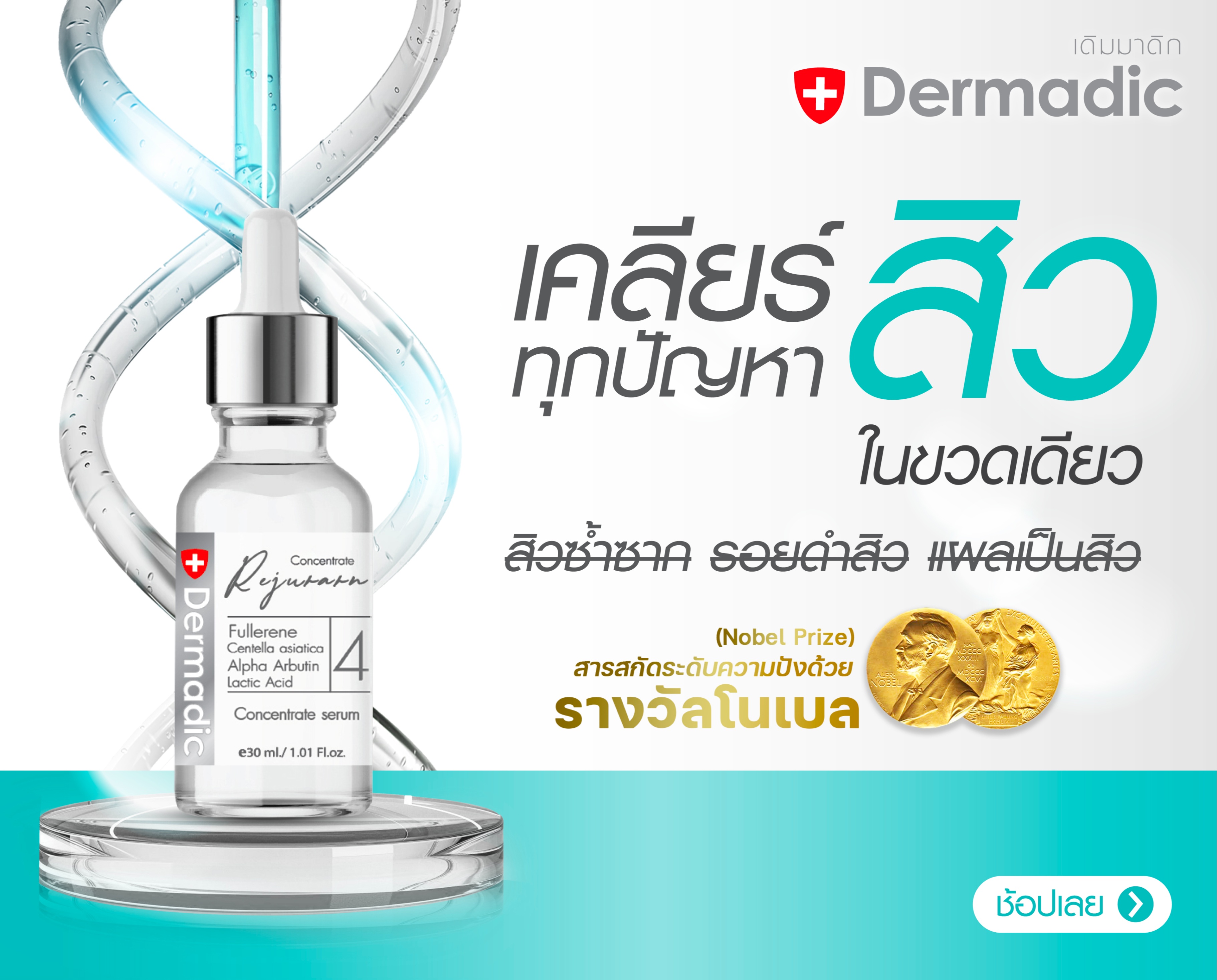 Dermadic Official, ร้านค้าออนไลน์ | Shopee Thailand
