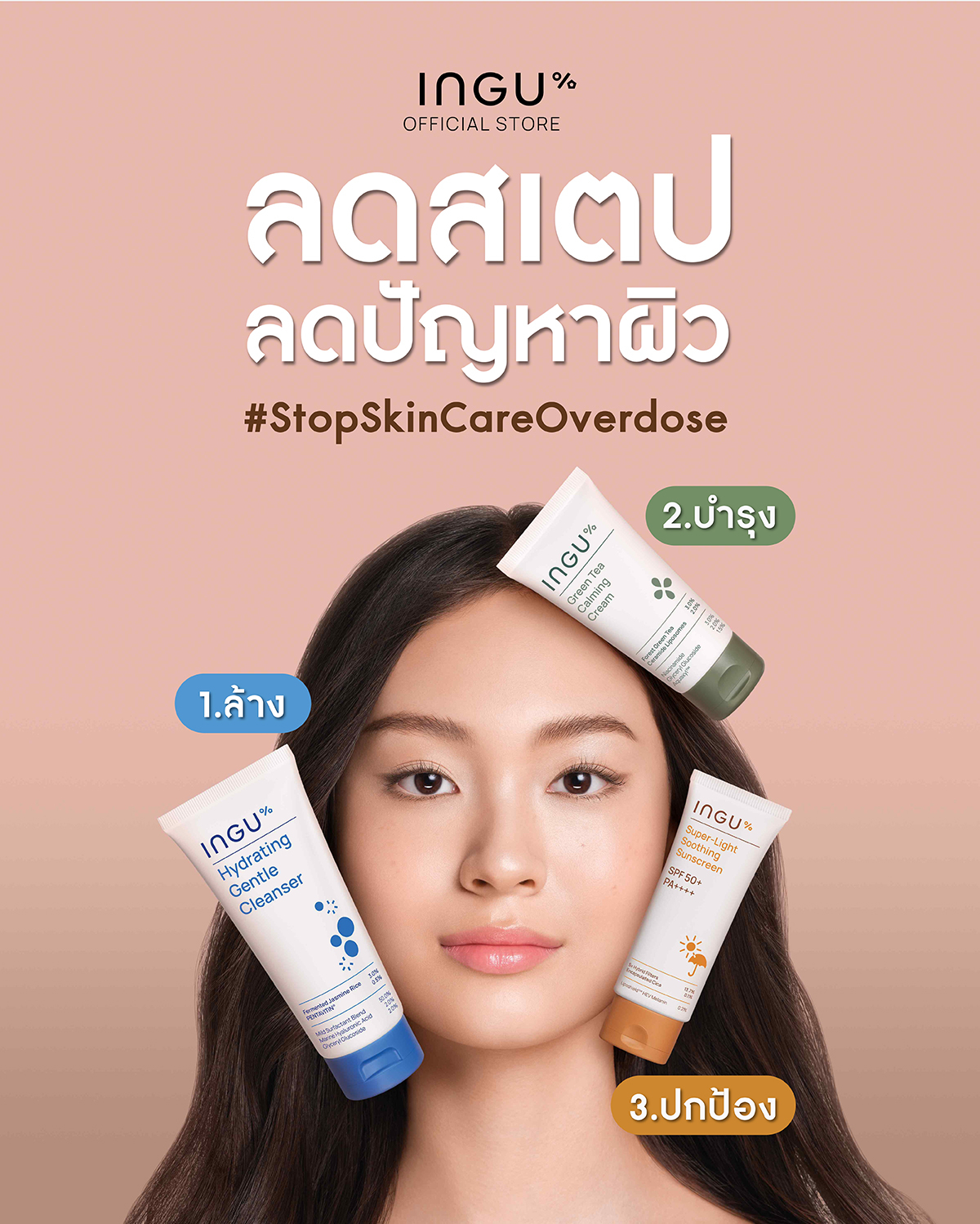 Ingu.Skin, ร้านค้าออนไลน์ | Shopee Thailand