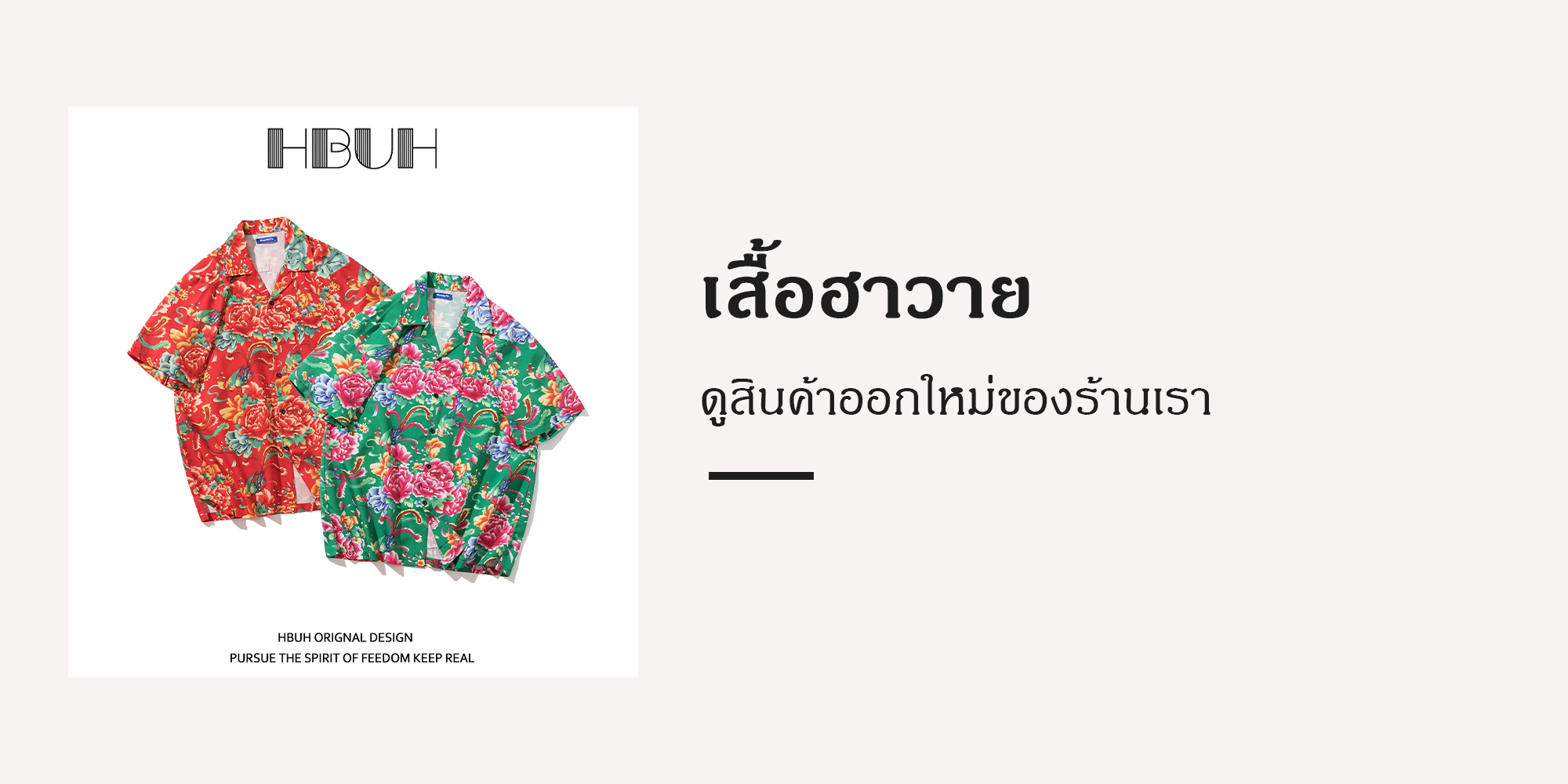 HBUH., ร้านค้าออนไลน์ | Shopee Thailand