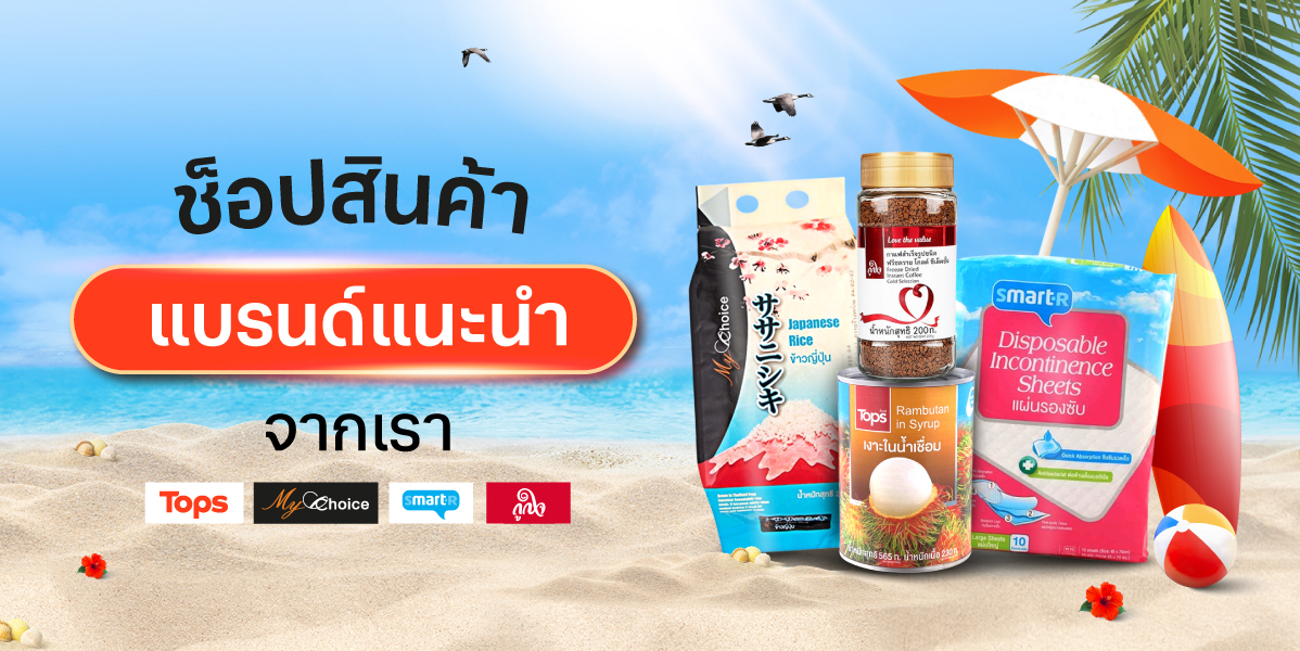 สั่งซื้อสินค้าออนไลน์จาก Tops Official | Shopee Thailand