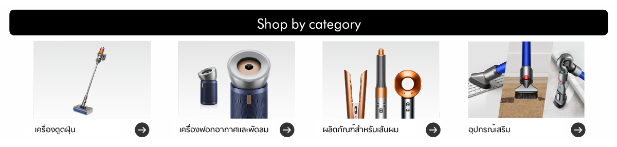สั่งซื้อสินค้าออนไลน์จาก Dyson Official Store | Shopee Thailand