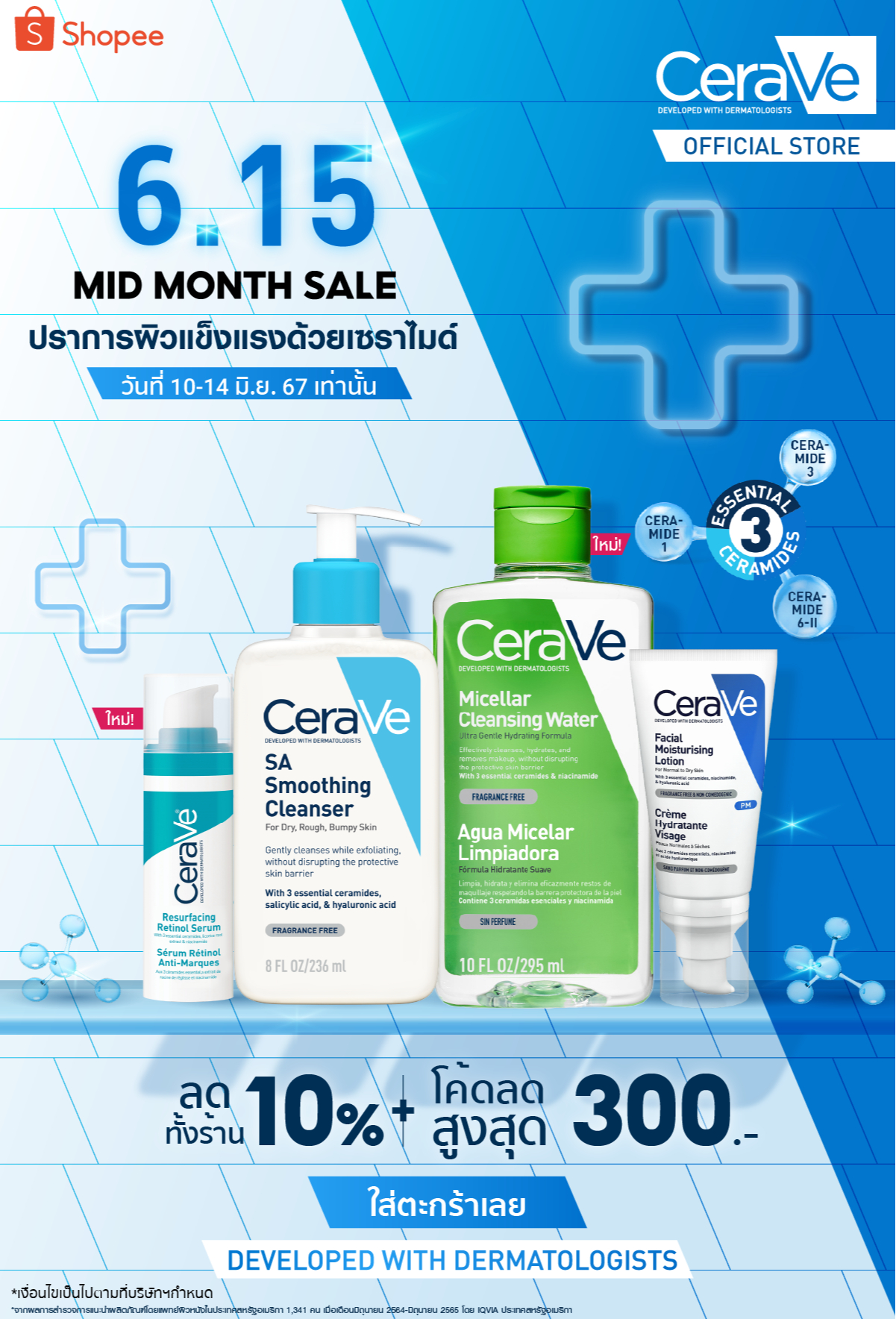 สั่งซื้อสินค้าออนไลน์จาก cerave official shop | Shopee Thailand