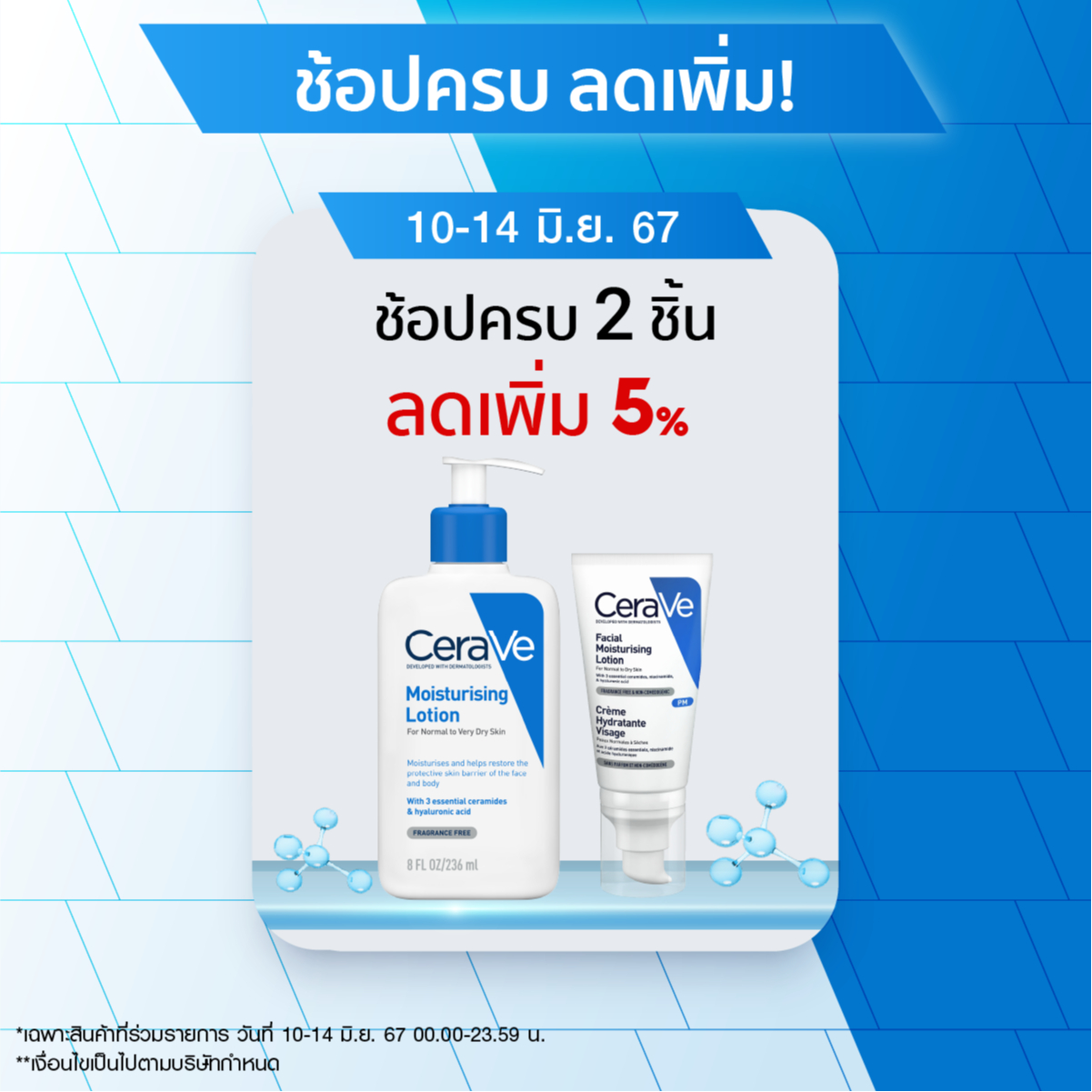 สั่งซื้อสินค้าออนไลน์จาก cerave official shop | Shopee Thailand