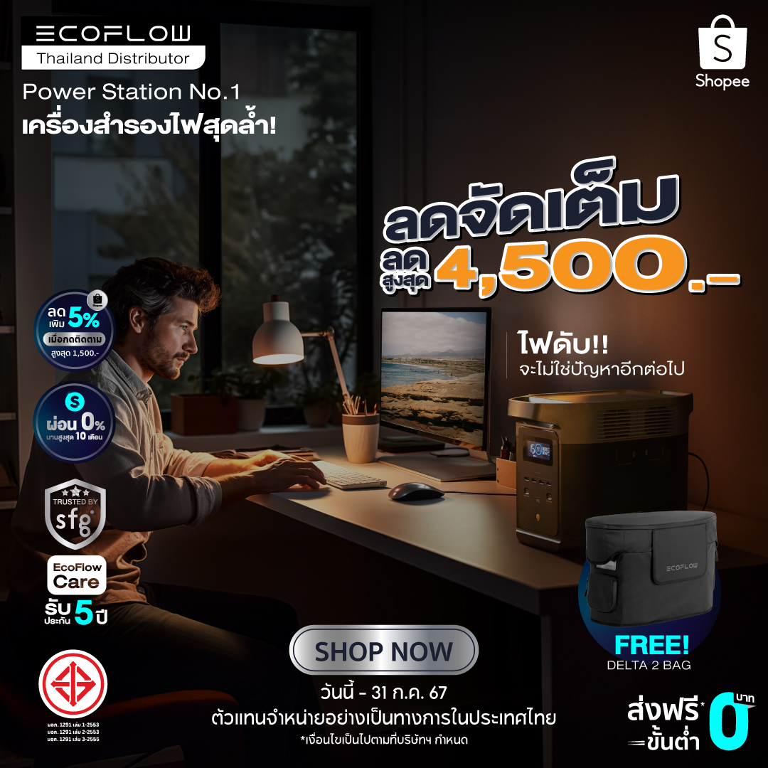 สั่งซื้อสินค้าออนไลน์จาก ECOFLOW THAILAND DISTRIBUTOR | Shopee Thailand