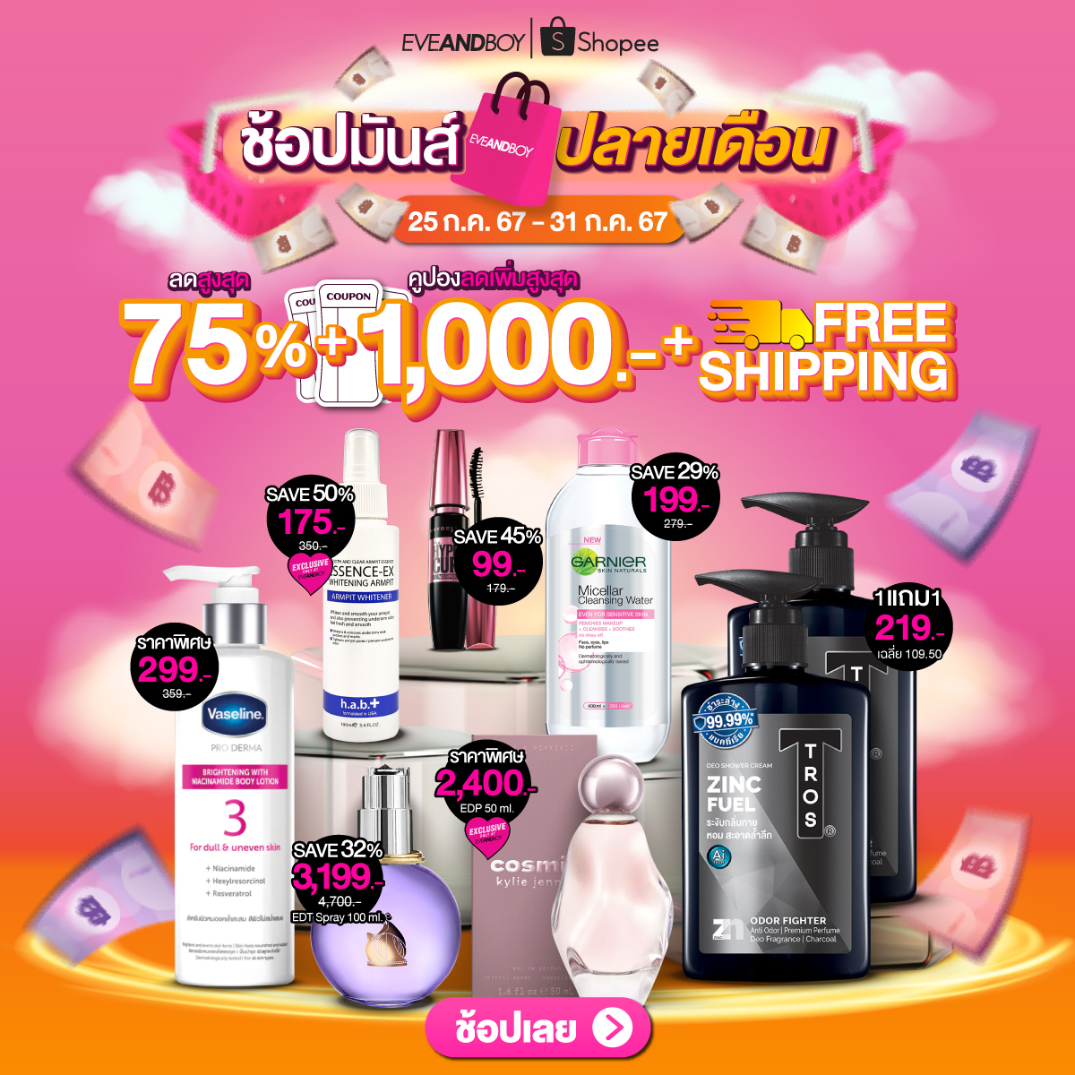 สั่งซื้อสินค้าออนไลน์จาก EVEANDBOY | Shopee Thailand
