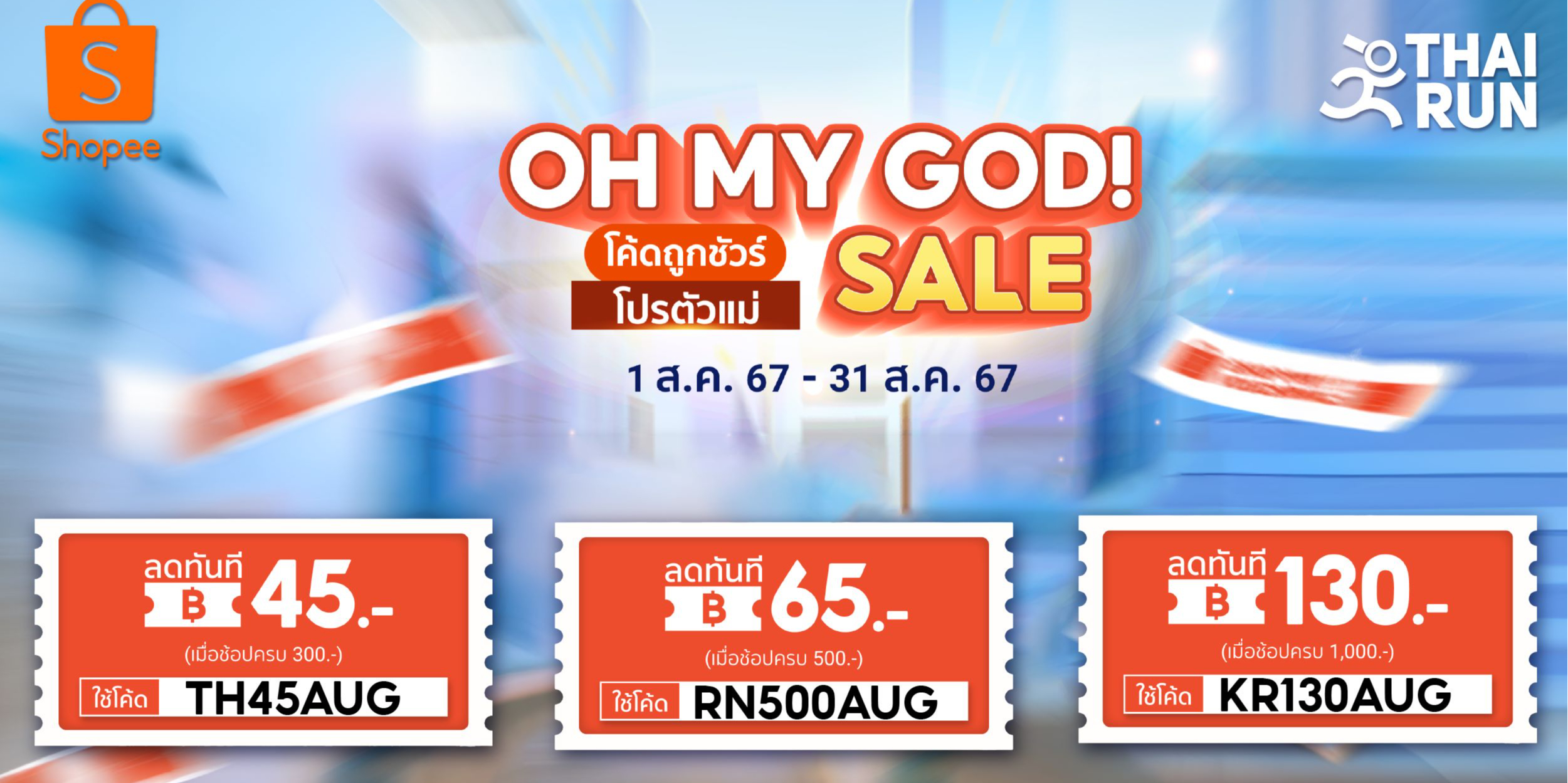 สั่งซื้อสินค้าออนไลน์จาก ThaiRun | Shopee Thailand