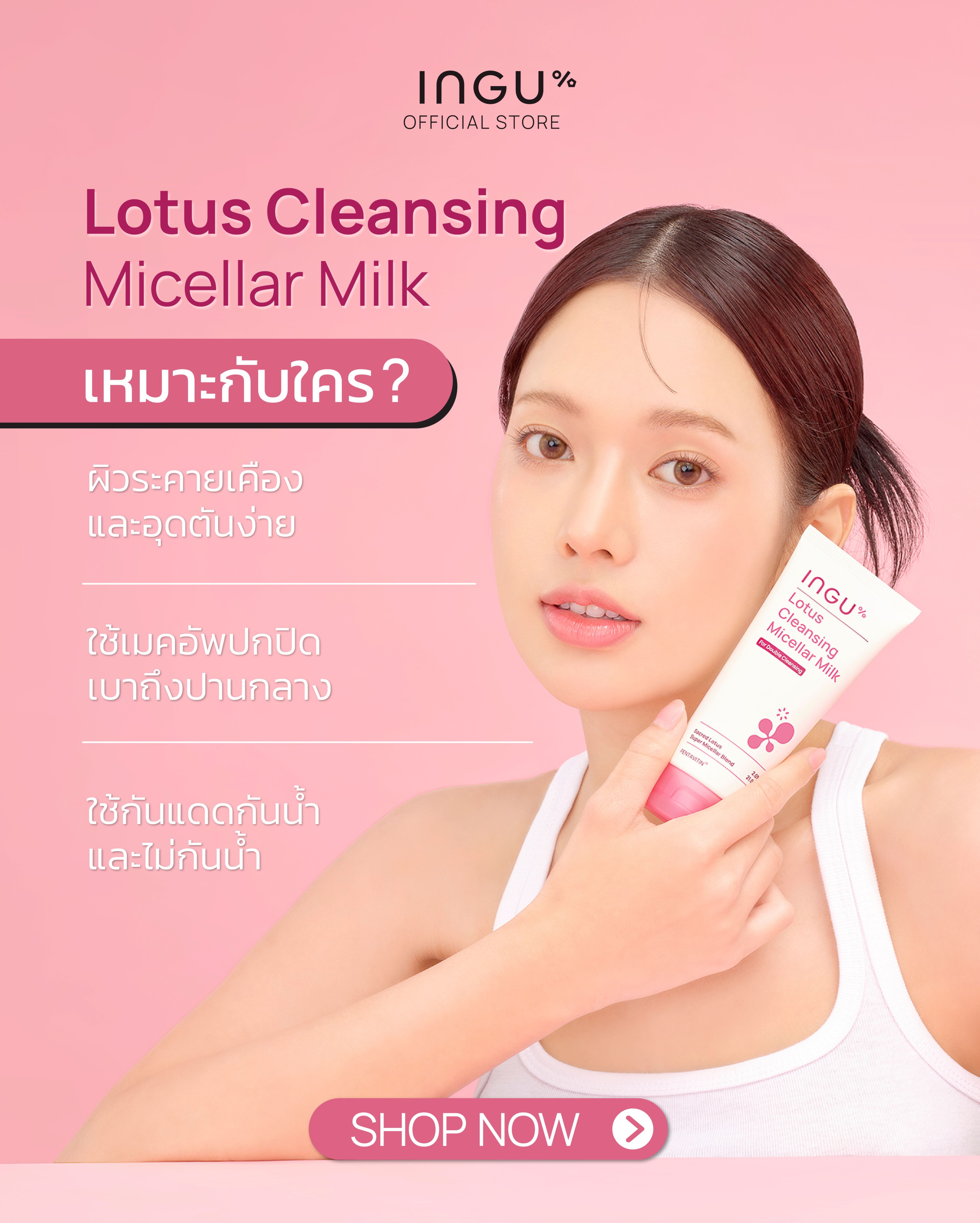 Ingu.Skin, ร้านค้าออนไลน์ | Shopee Thailand