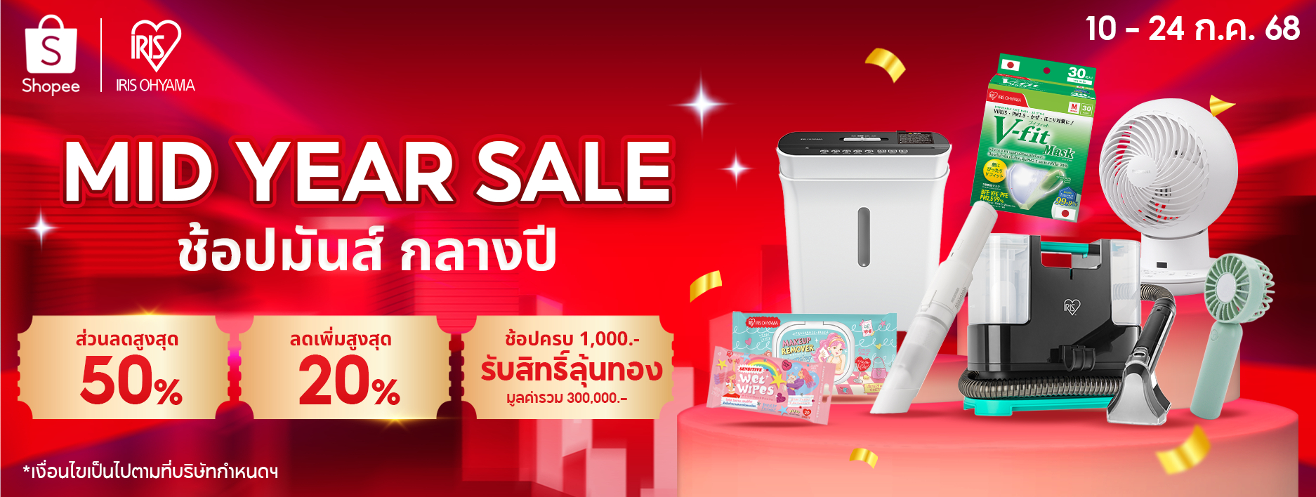 สั่งซื้อสินค้าออนไลน์จาก IRIS OHYAMA Official Store | Shopee Thailand