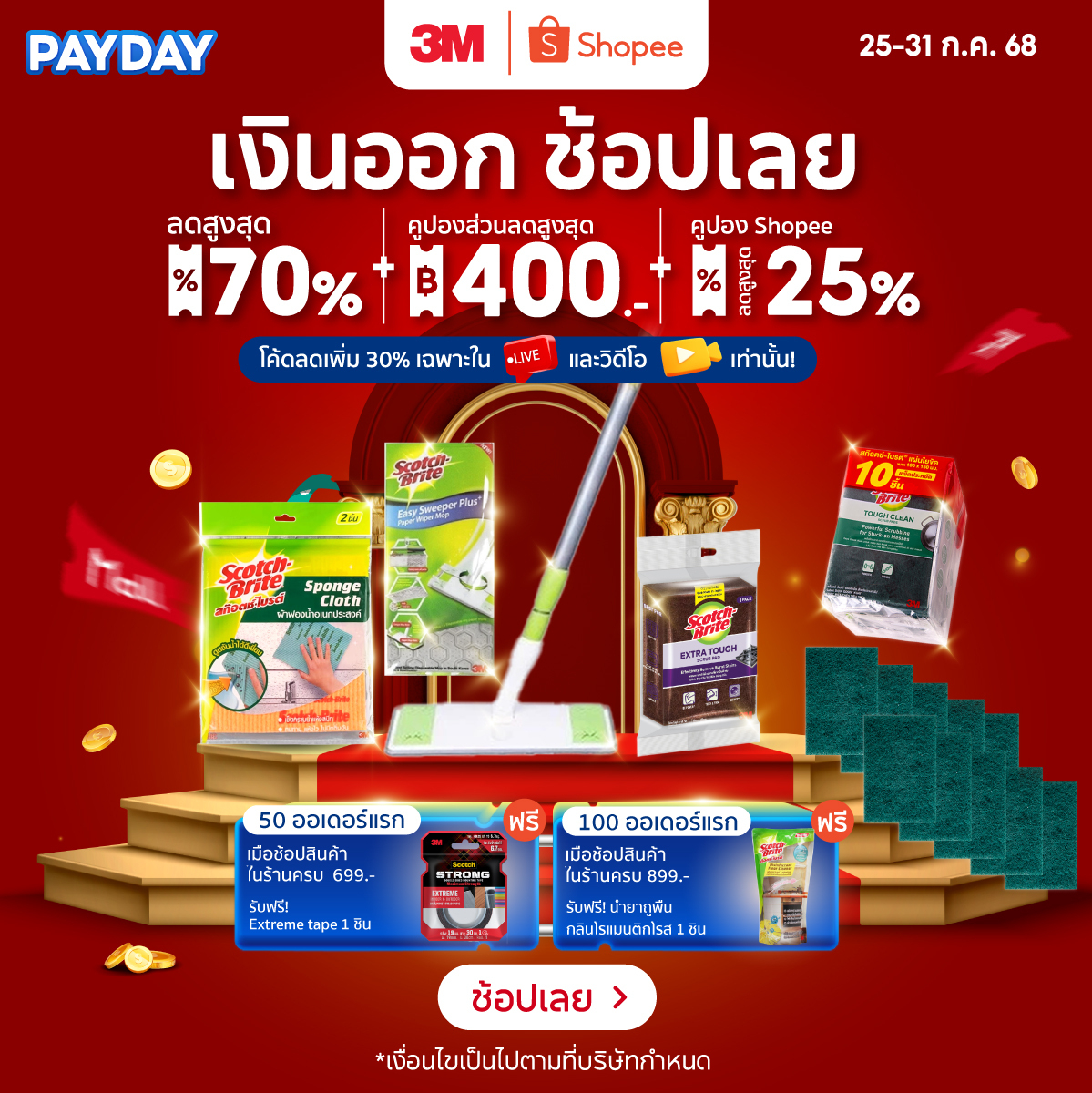 สั่งซื้อสินค้าออนไลน์จาก 3M OFFICIAL STORE | Shopee Thailand