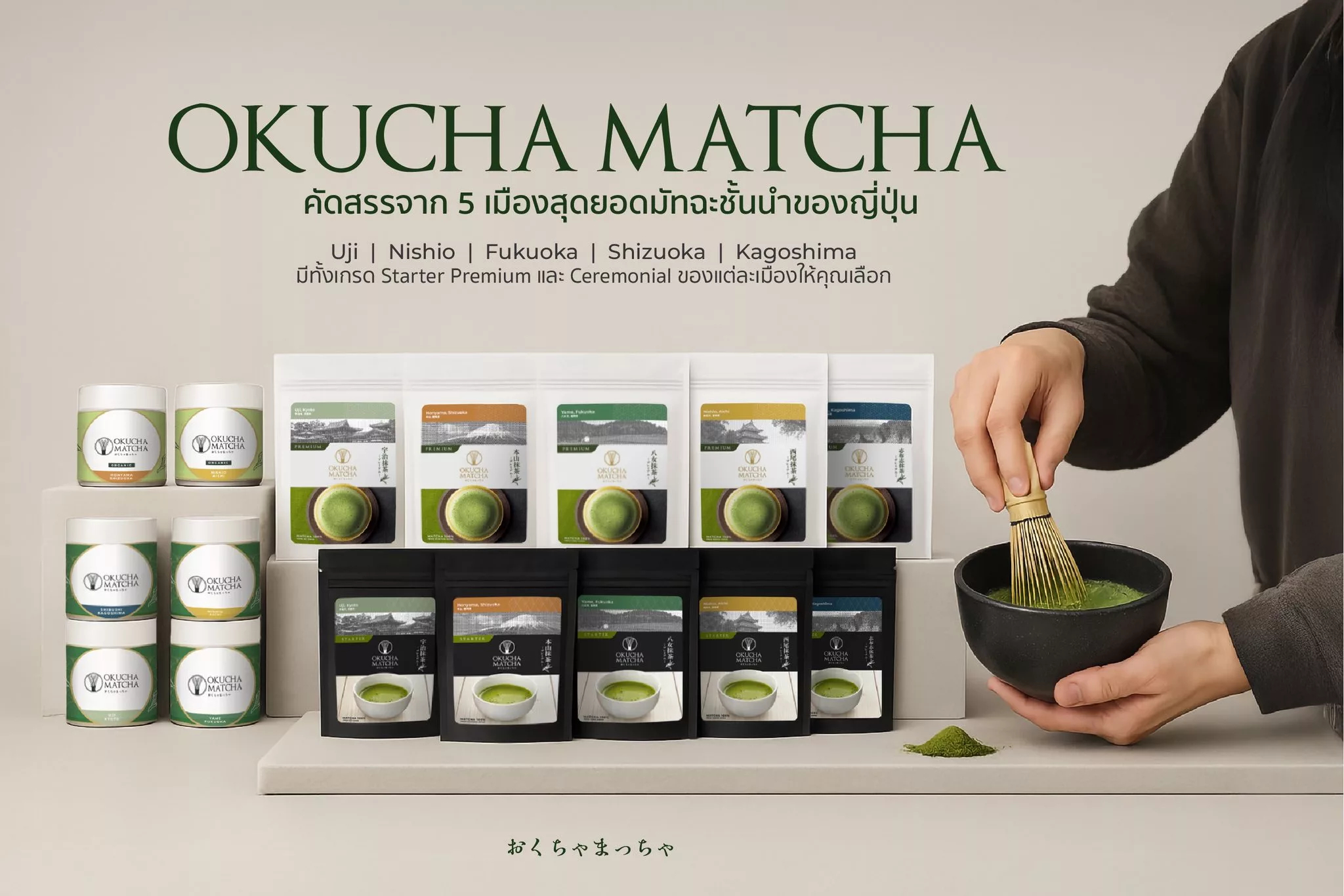 OKUCHA MATCHA, ร้านค้าออนไลน์ | Shopee Thailand