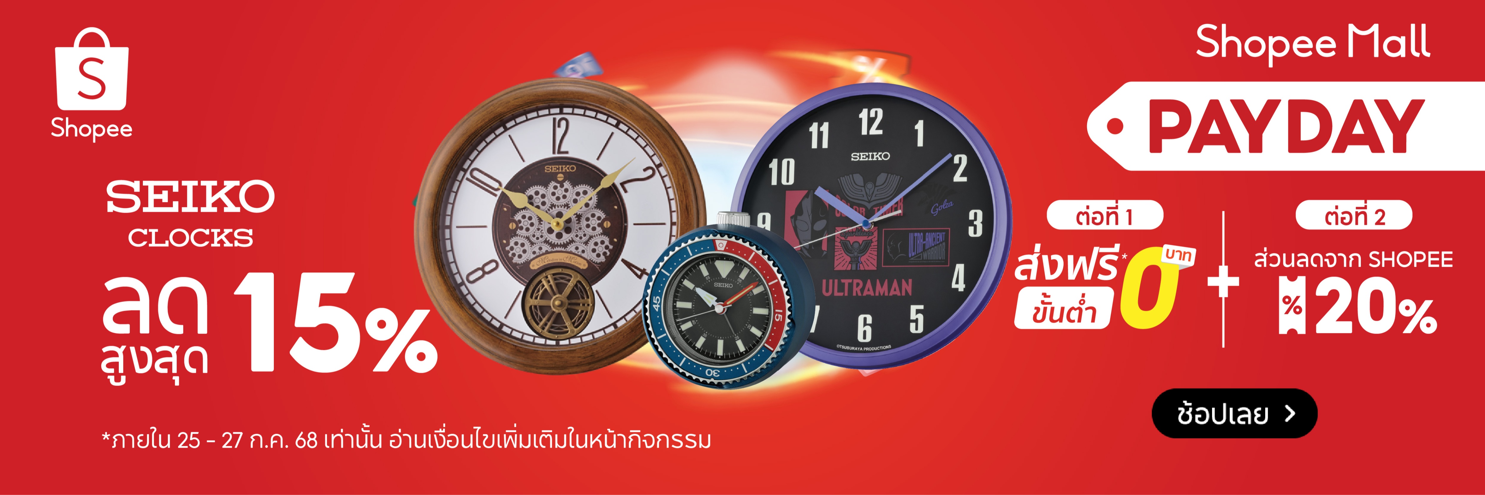 สั่งซื้อสินค้าออนไลน์จาก SEIKO_CLOCKS | Shopee Thailand