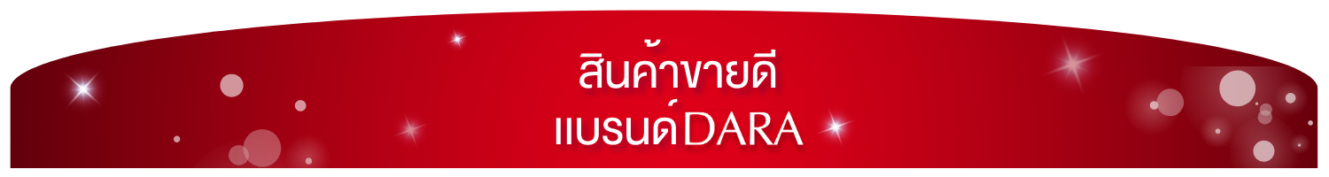 สั่งซื้อสินค้าออนไลน์จาก CREAM.DARA | Shopee Thailand