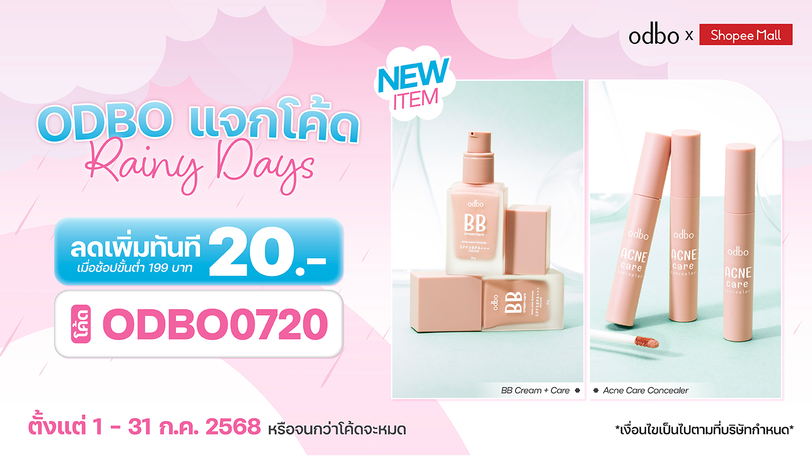 สั่งซื้อสินค้าออนไลน์จาก odbo_cosmetic_officialshop | Shopee Thailand