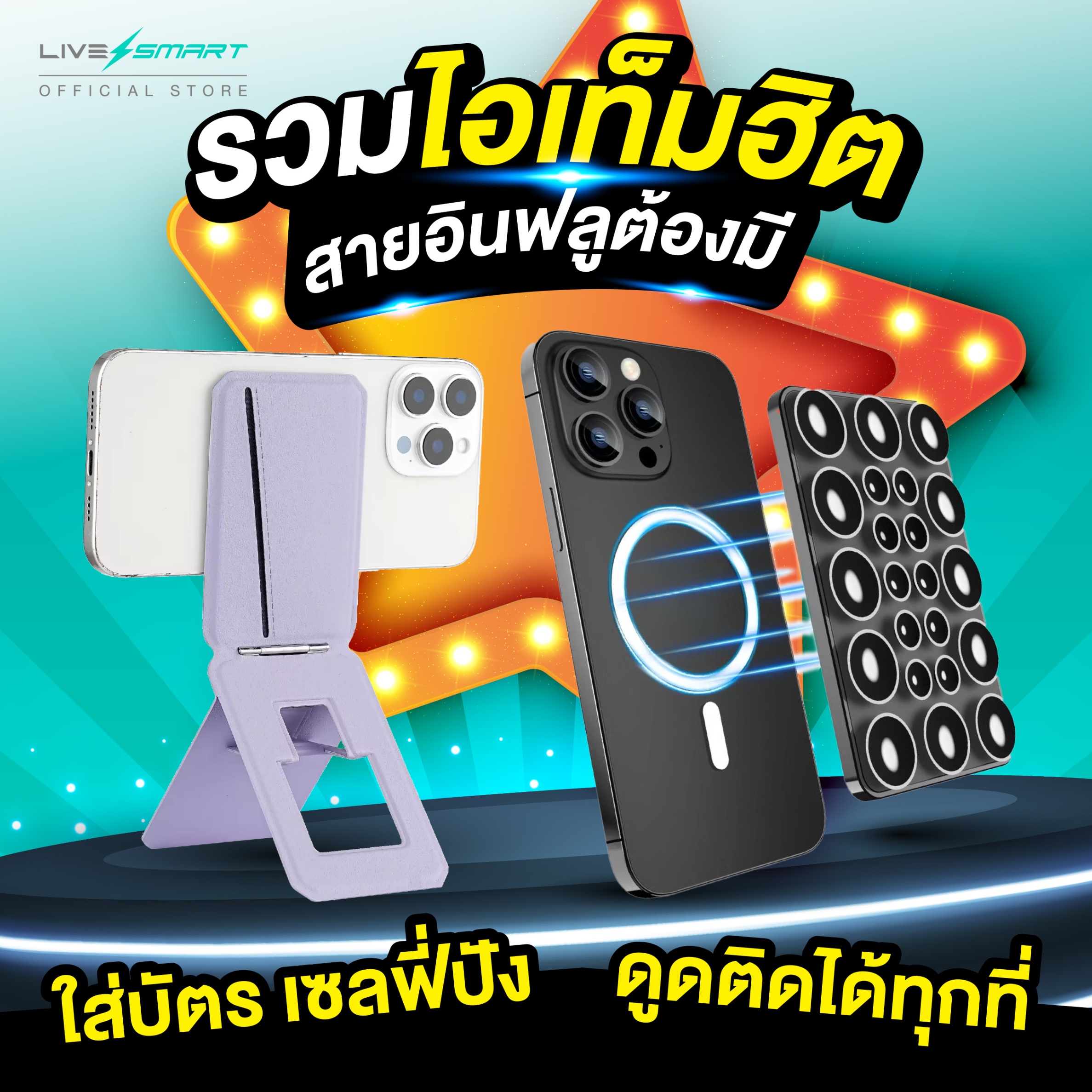 สั่งซื้อสินค้าออนไลน์จาก LiveSmart Official | Shopee Thailand