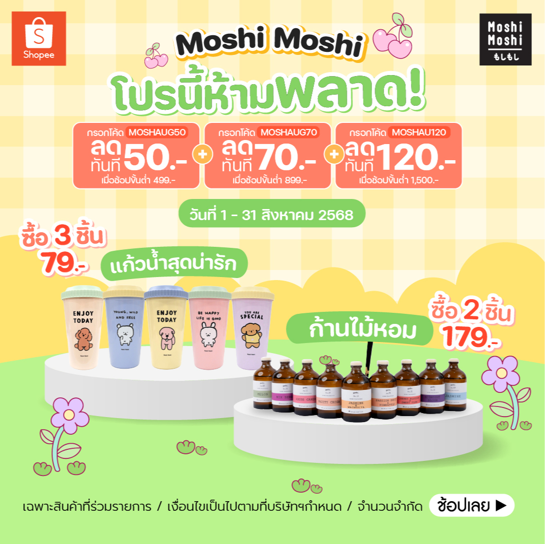สั่งซื้อสินค้าออนไลน์จาก MOSHI MOSHI OFFICIAL STORE | Shopee Thailand