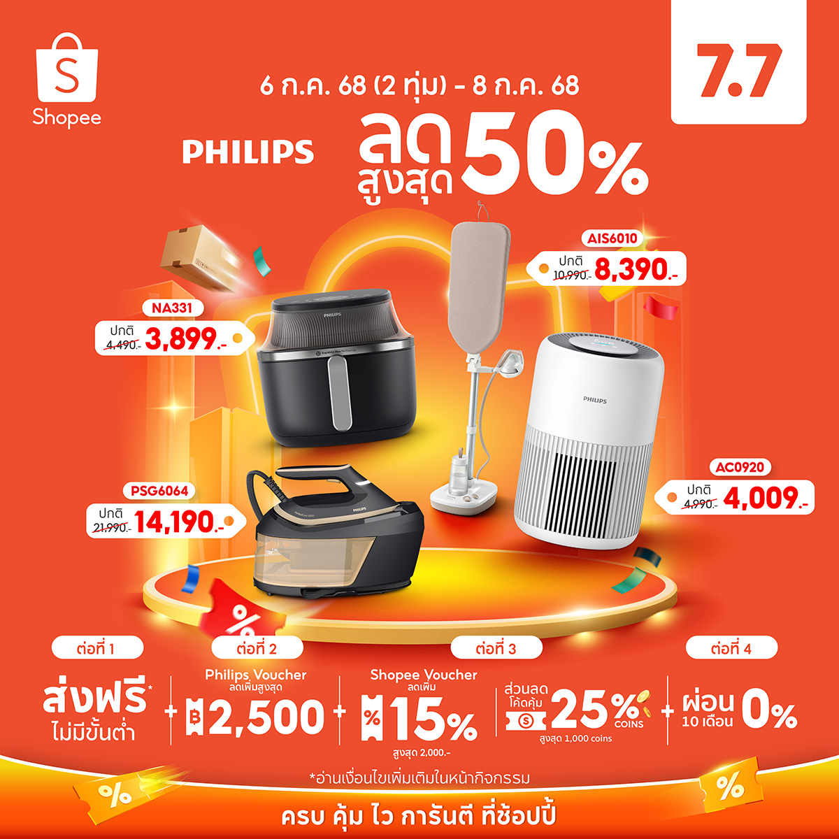 สั่งซื้อสินค้าออนไลน์จาก Philips Home Appliances | Shopee Thailand