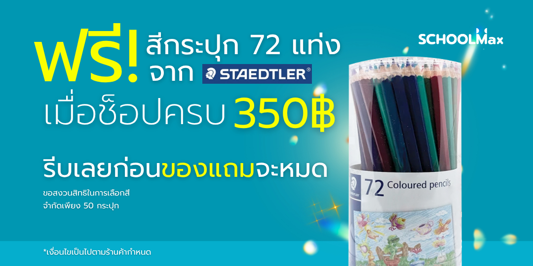 SchoolMax, ร้านค้าออนไลน์ | Shopee Thailand