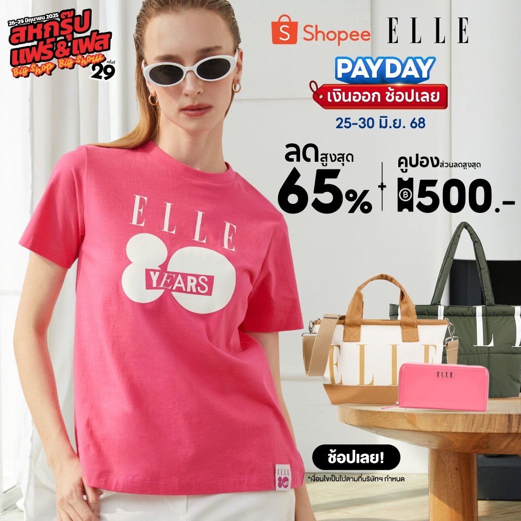 สั่งซื้อสินค้าออนไลน์จาก elle_official_shop | Shopee Thailand