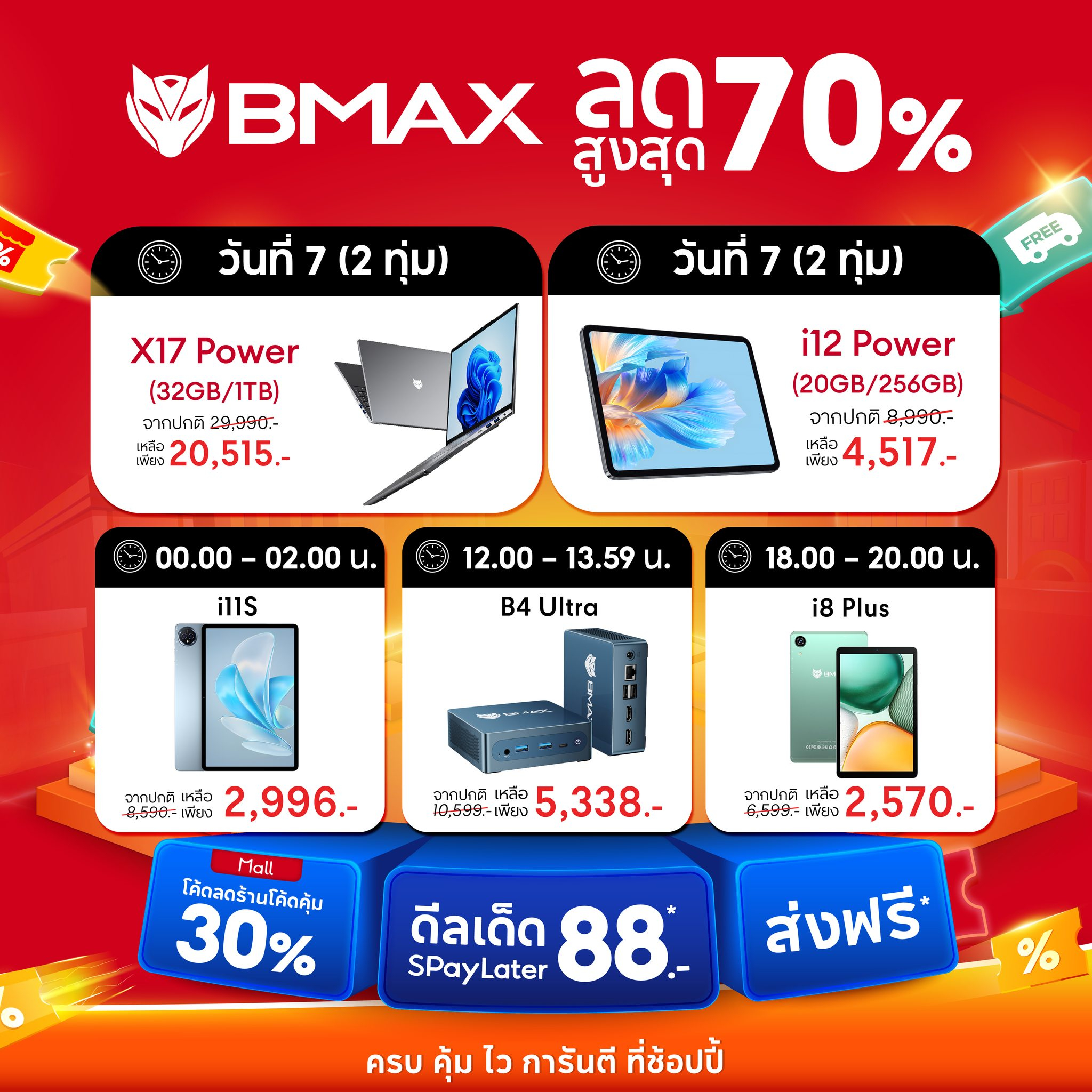 สั่งซื้อสินค้าออนไลน์จาก bmax_official | Shopee Thailand