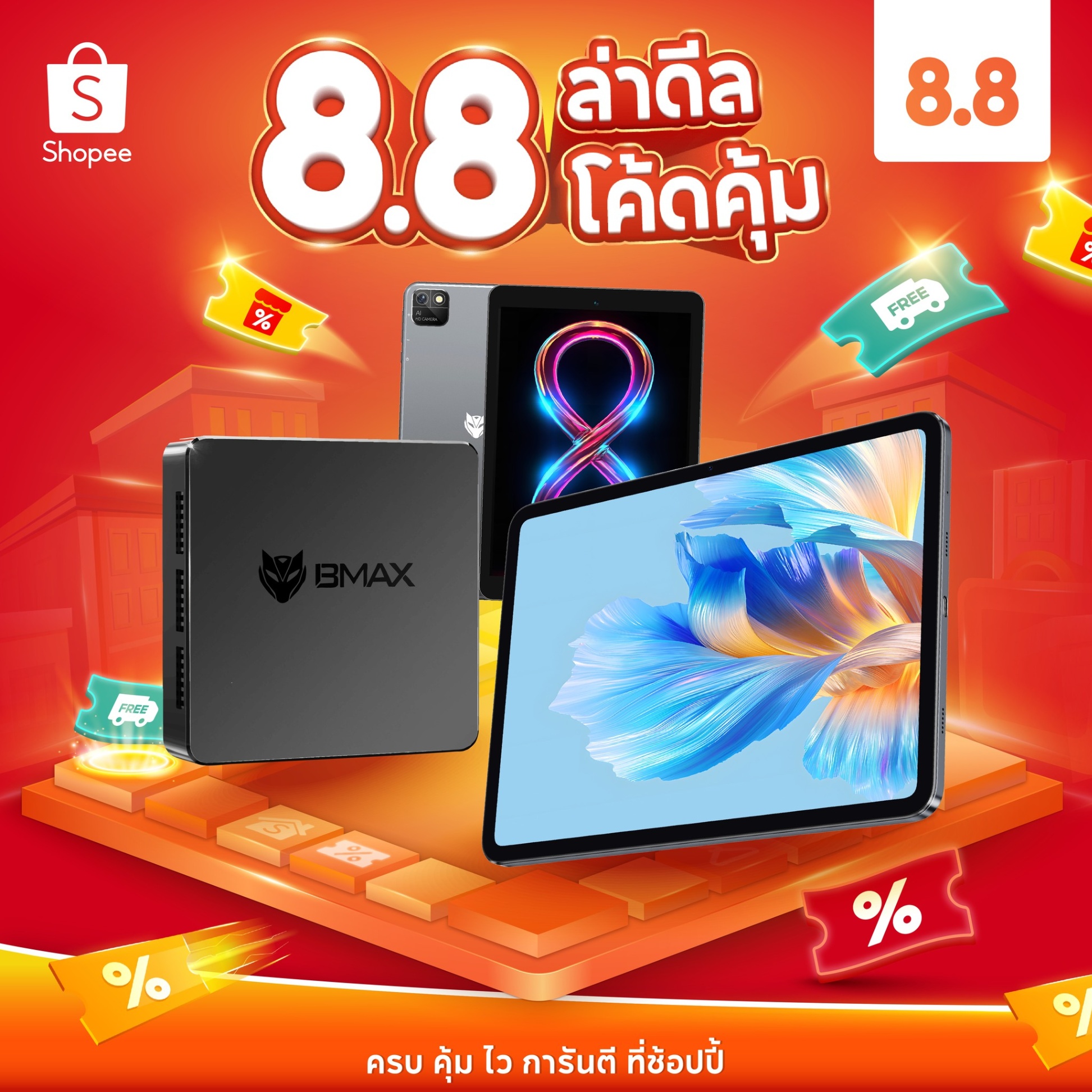สั่งซื้อสินค้าออนไลน์จาก bmax_official | Shopee Thailand