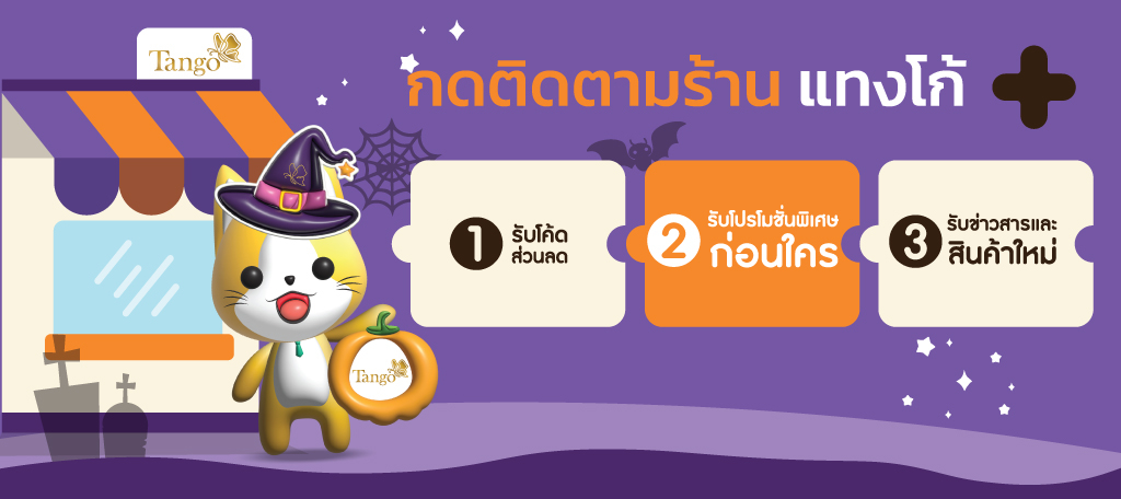 Tango Official th, ร้านค้าออนไลน์ | Shopee Thailand