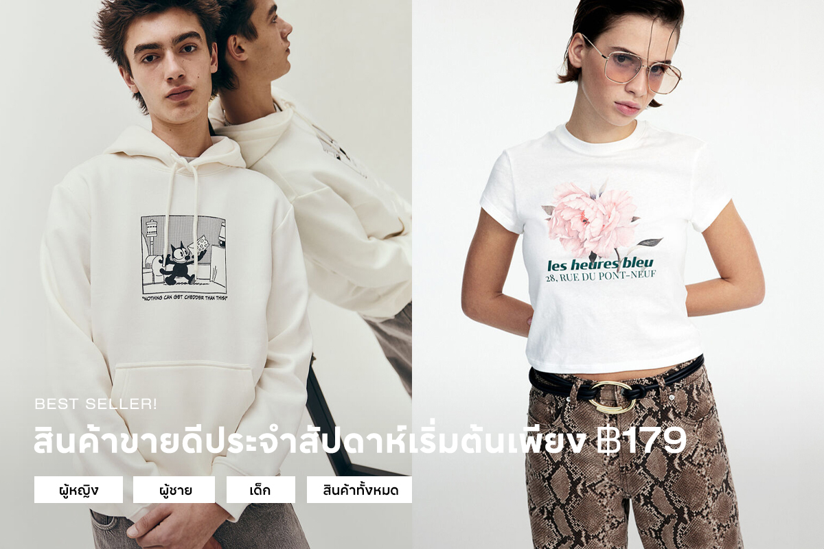 สั่งซื้อสินค้าออนไลน์จาก H&M Thailand | Shopee Thailand