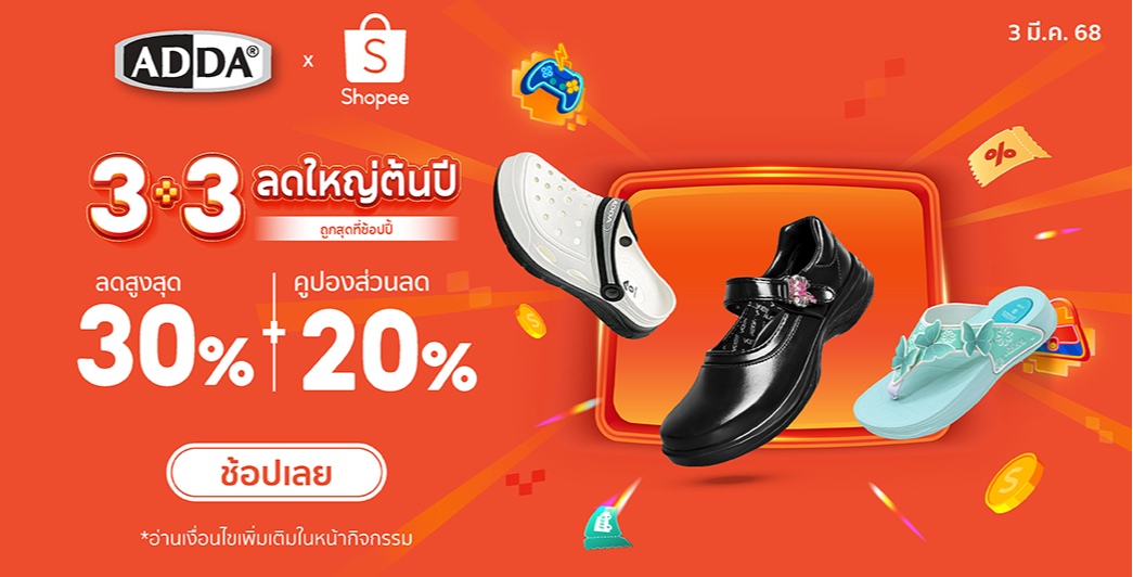 สั่งซื้อสินค้าออนไลน์จาก ADDA Official Shop | Shopee Thailand