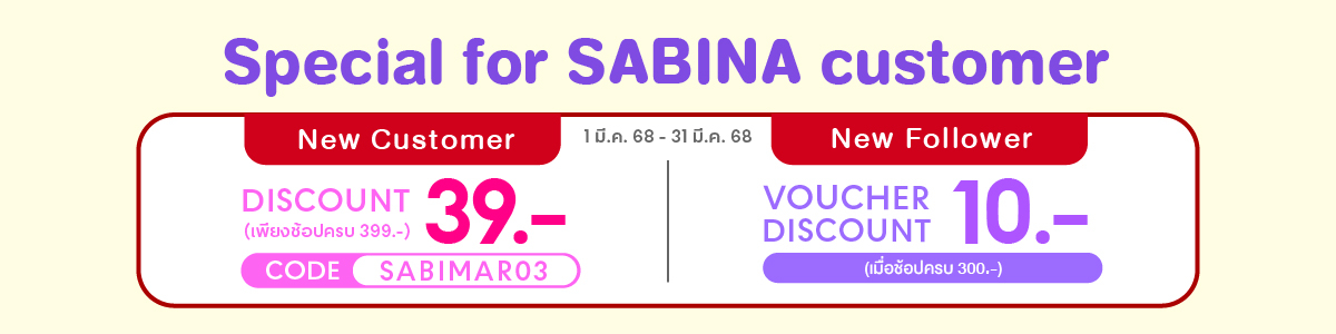 สั่งซื้อสินค้าออนไลน์จาก Sabina Official Shop | Shopee Thailand