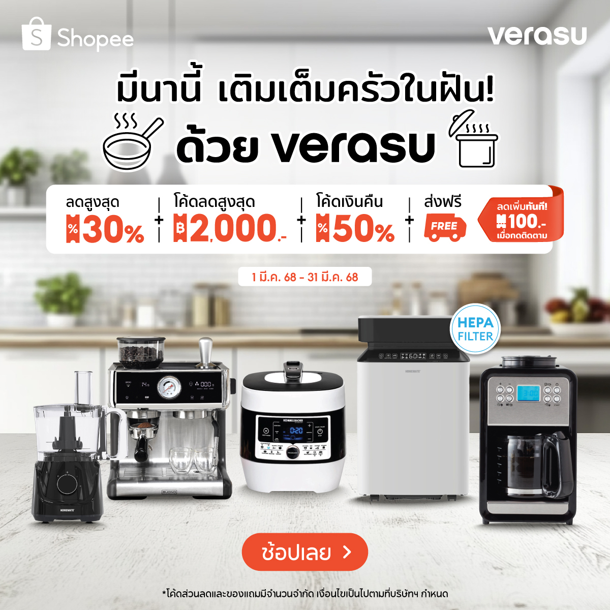 สั่งซื้อสินค้าออนไลน์จาก VERASU Official Store | Shopee Thailand