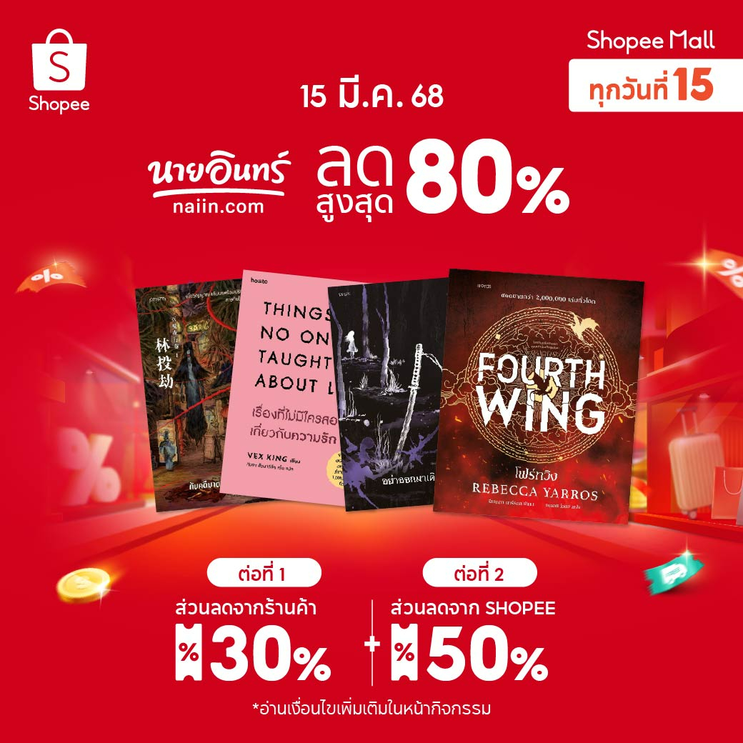 สั่งซื้อสินค้าออนไลน์จาก Naiin Official Shop | Shopee Thailand