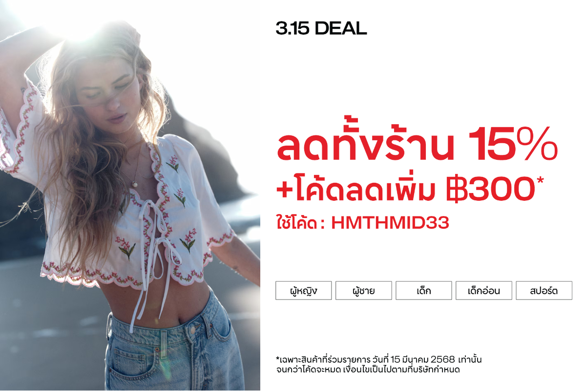 สั่งซื้อสินค้าออนไลน์จาก H&M Thailand | Shopee Thailand