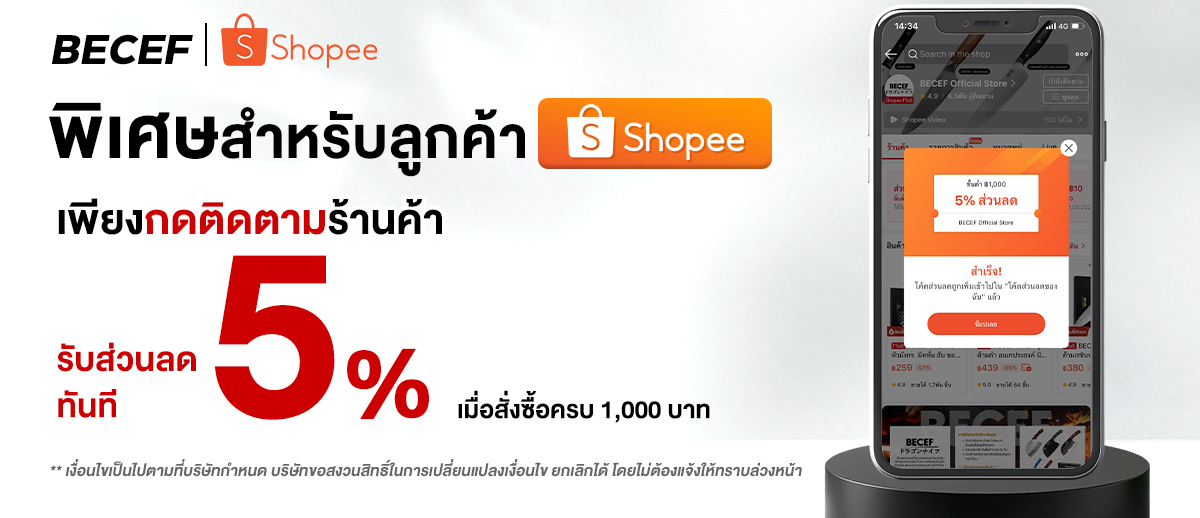 สั่งซื้อสินค้าออนไลน์จาก BECEF Official Store | Shopee Thailand