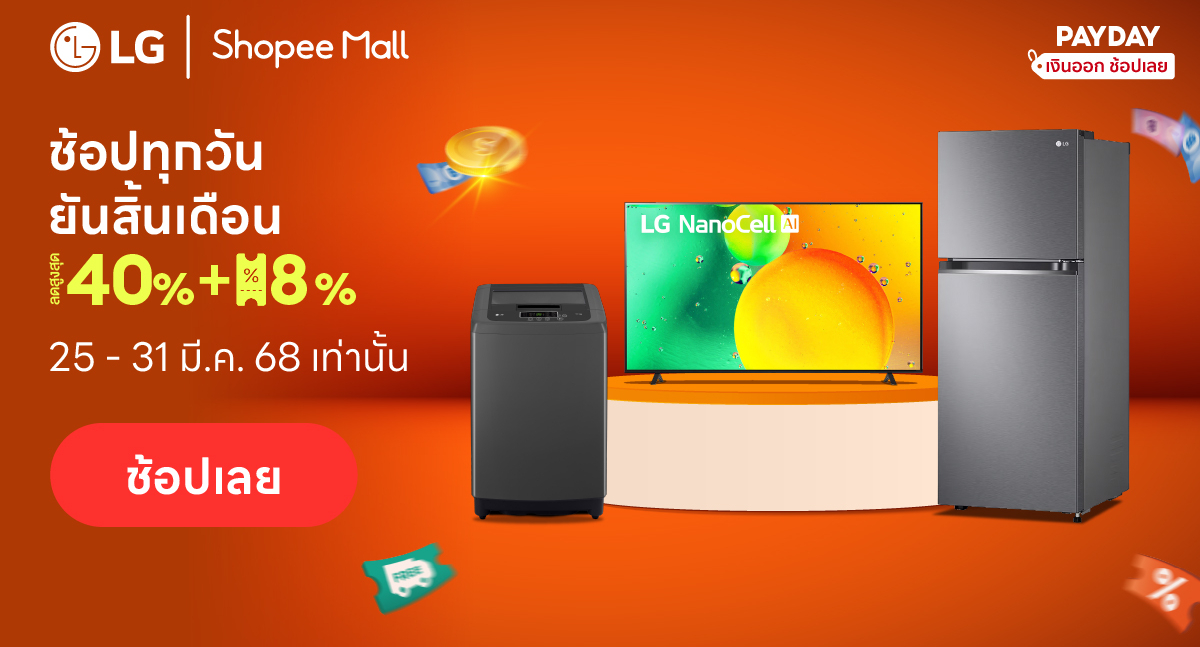 สั่งซื้อสินค้าออนไลน์จาก LG_Official_Store | Shopee Thailand