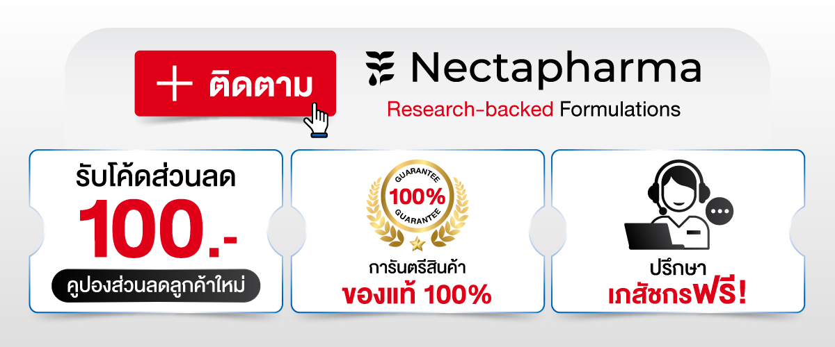 สั่งซื้อสินค้าออนไลน์จาก Nectapharma | Shopee Thailand