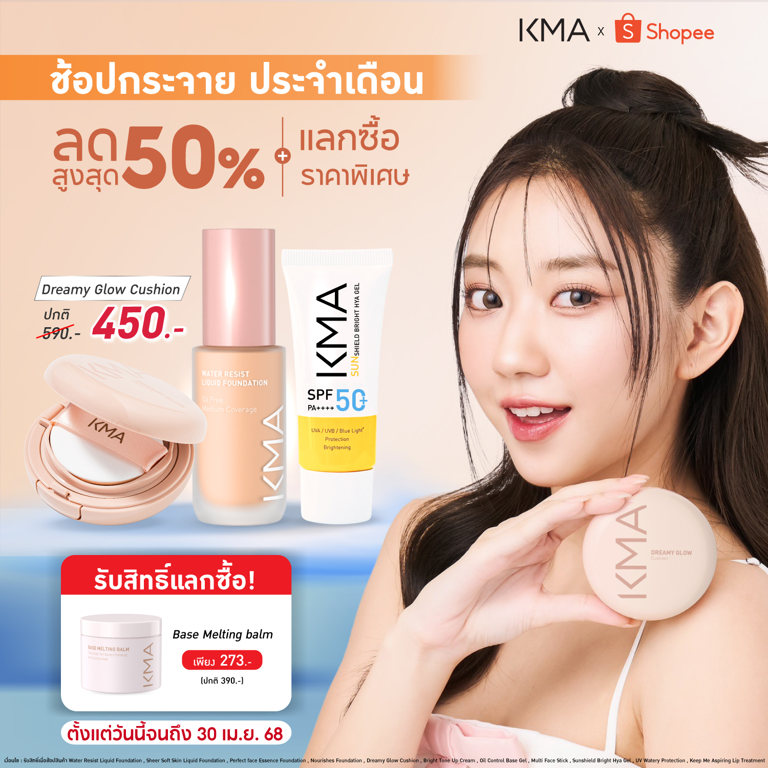 สั่งซื้อสินค้าออนไลน์จาก KMA Cosmetics | Shopee Thailand