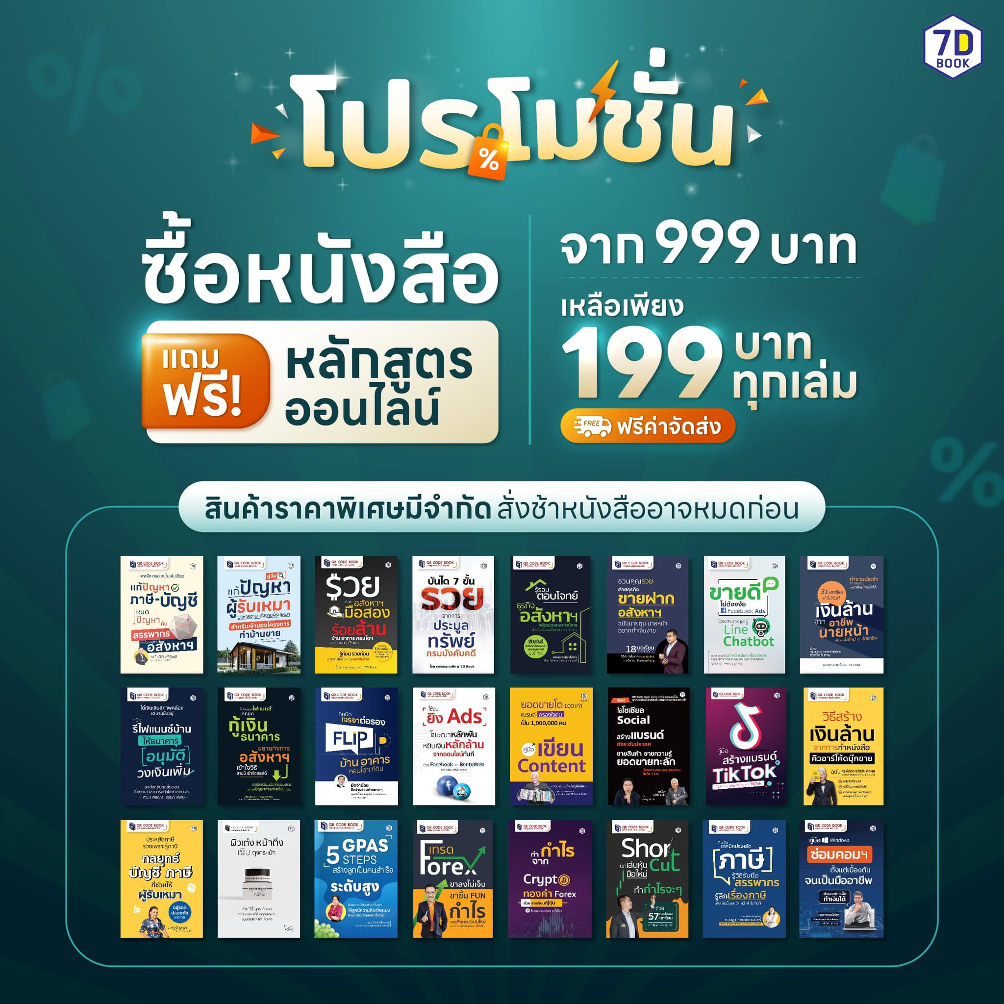 7D Book (สำนักพิมพ์ เซเว่นดี บุ๊ค จำกัด), ร้านค้าออนไลน์ | Shopee Thailand