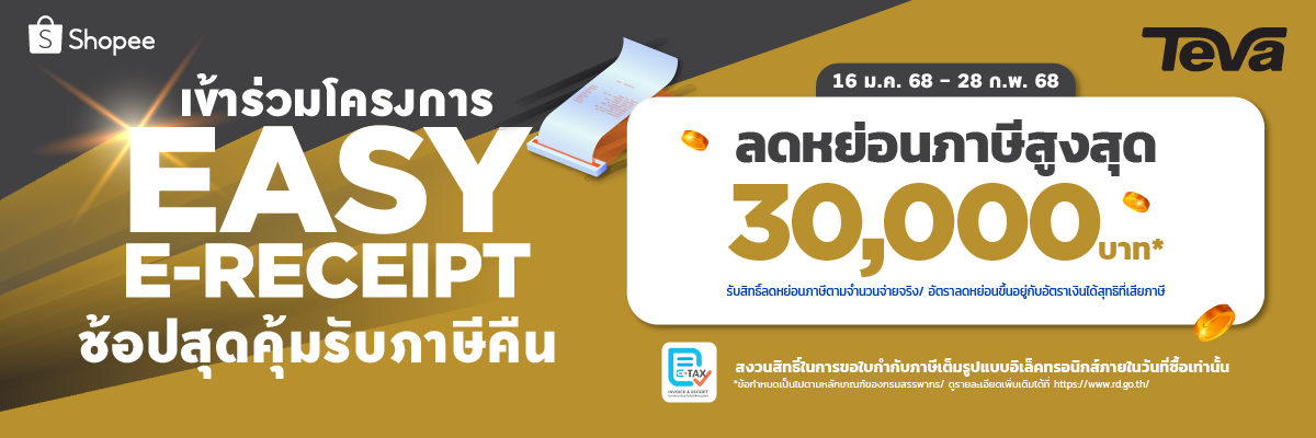 สั่งซื้อสินค้าออนไลน์จาก Teva Official Store | Shopee Thailand