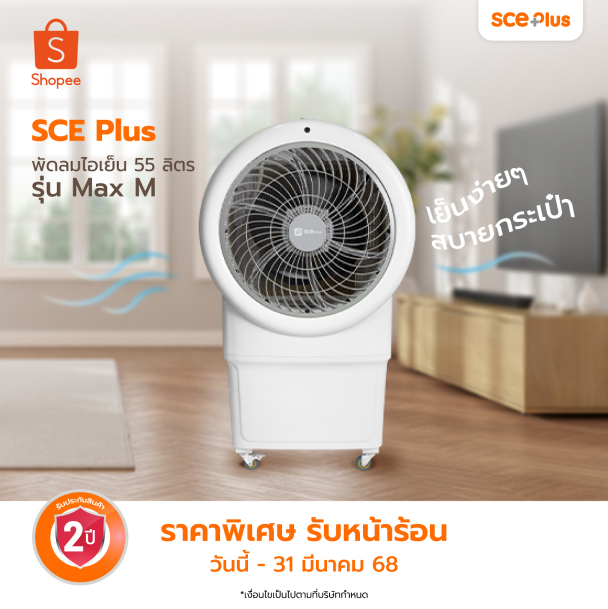 สั่งซื้อสินค้าออนไลน์จาก SCE Plus | Shopee Thailand