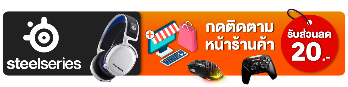 สั่งซื้อสินค้าออนไลน์จาก SteelSeries Official Store | Shopee Thailand