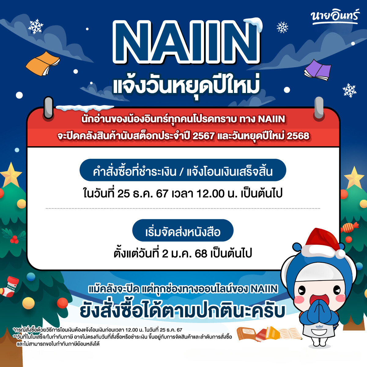 สั่งซื้อสินค้าออนไลน์จาก Naiin Official Shop | Shopee Thailand