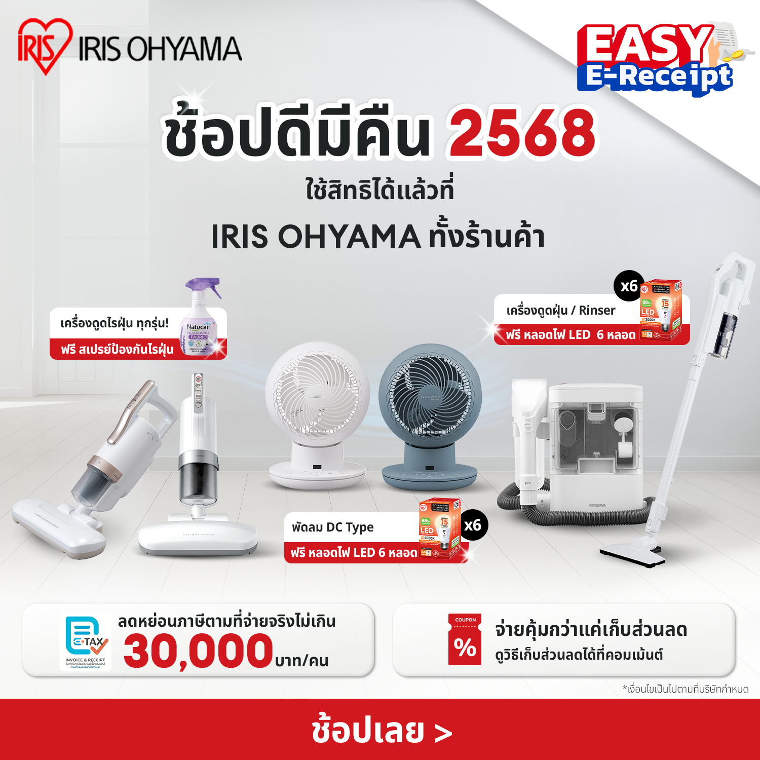 สั่งซื้อสินค้าออนไลน์จาก IRIS OHYAMA Official Store | Shopee Thailand