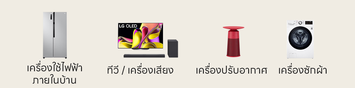 สั่งซื้อสินค้าออนไลน์จาก LG_Official_Store | Shopee Thailand