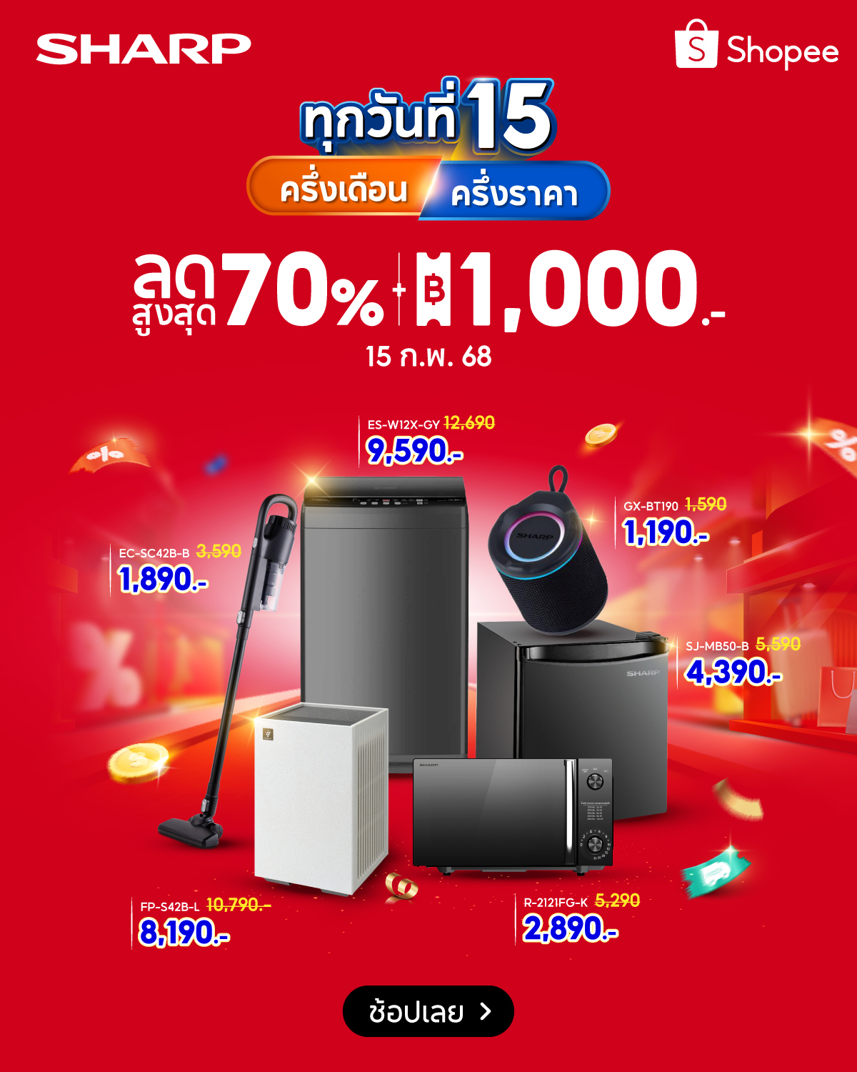 สั่งซื้อสินค้าออนไลน์จาก Sharp (Thailand) | Shopee Thailand