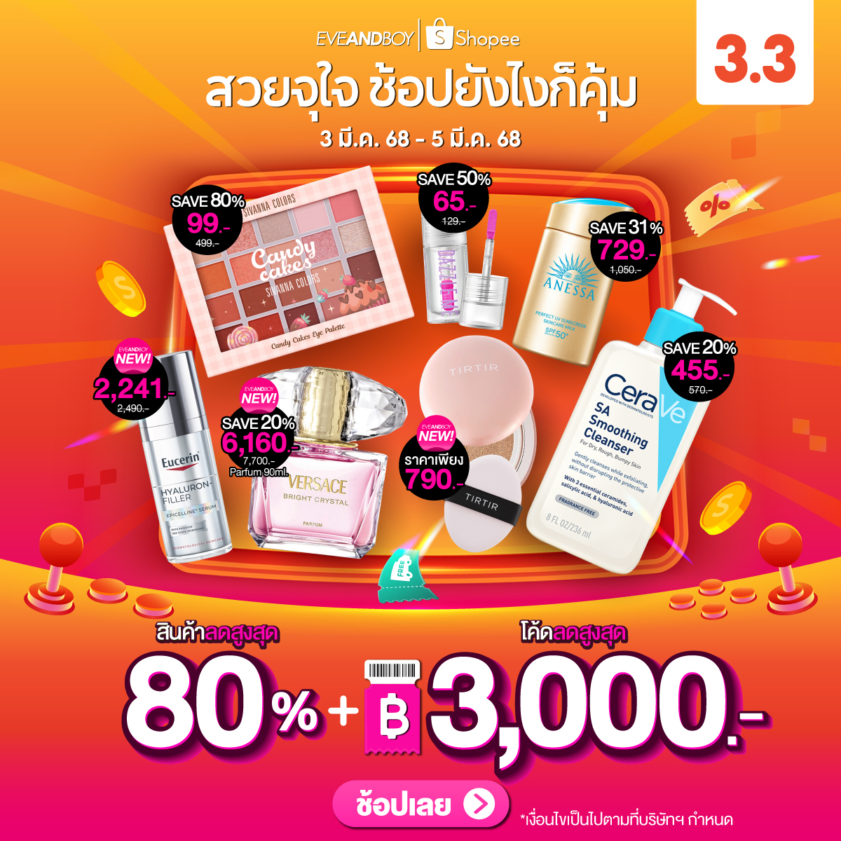 สั่งซื้อสินค้าออนไลน์จาก EVEANDBOY | Shopee Thailand