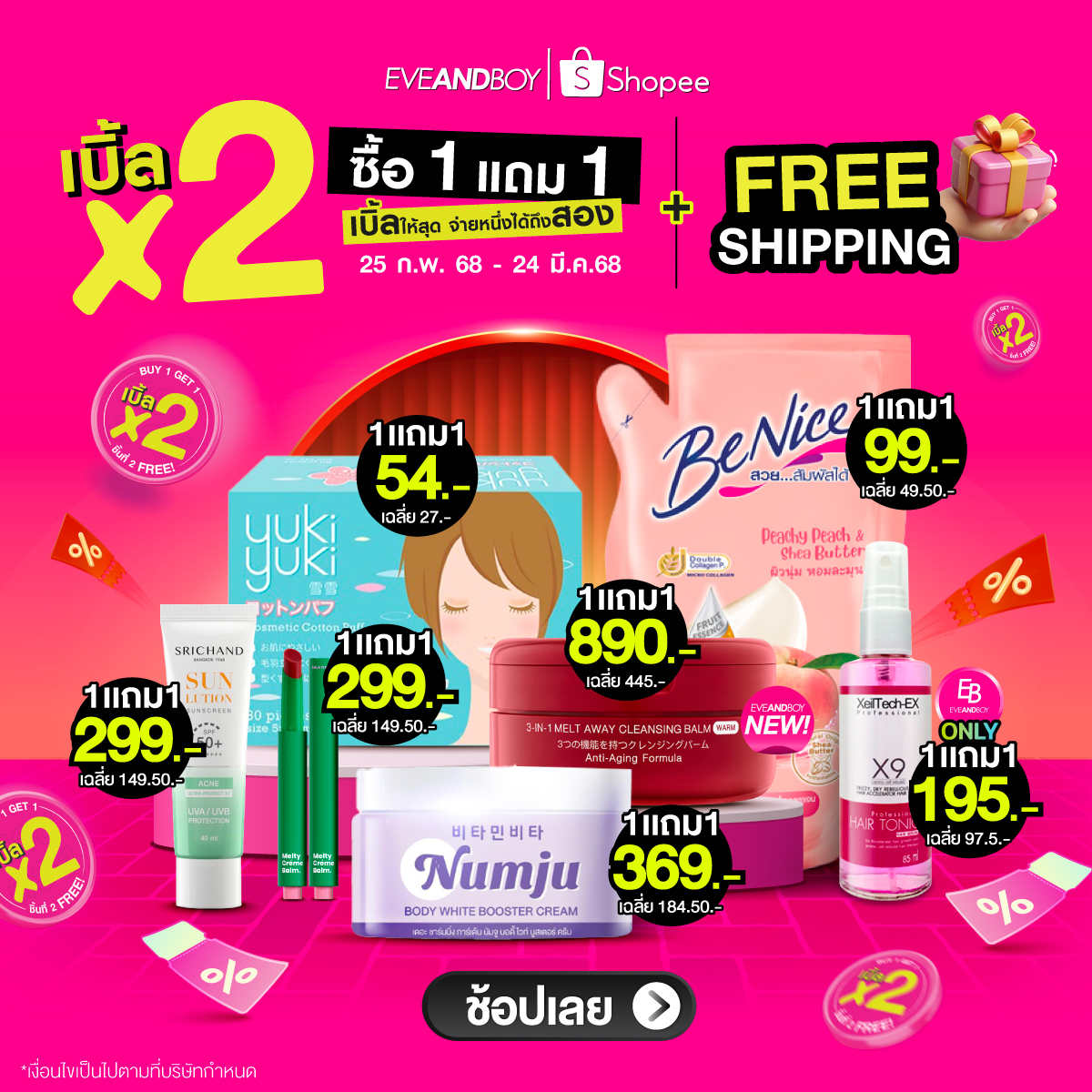 สั่งซื้อสินค้าออนไลน์จาก EVEANDBOY | Shopee Thailand