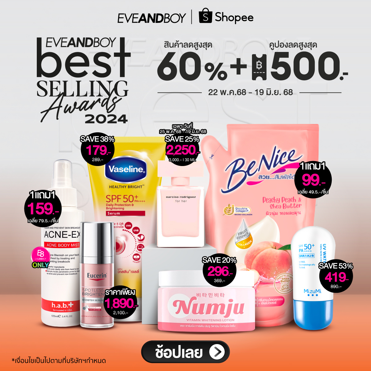 สั่งซื้อสินค้าออนไลน์จาก EVEANDBOY | Shopee Thailand