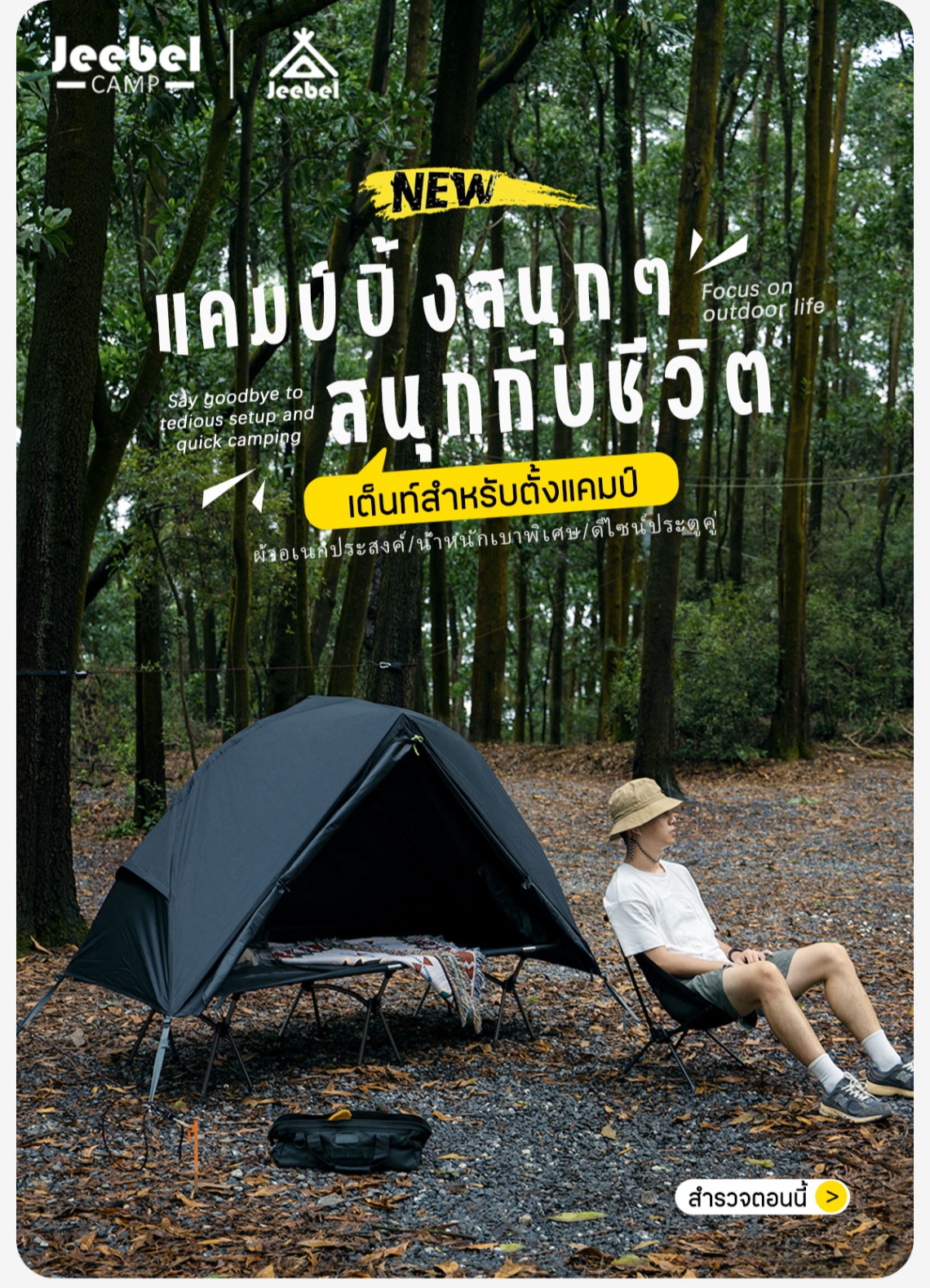 Jeebel Camp TH, ร้านค้าออนไลน์ | Shopee Thailand