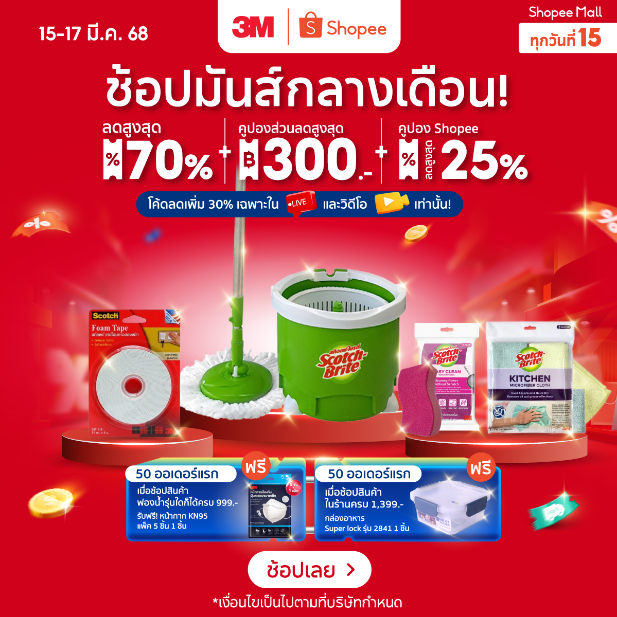 สั่งซื้อสินค้าออนไลน์จาก 3M OFFICIAL STORE | Shopee Thailand