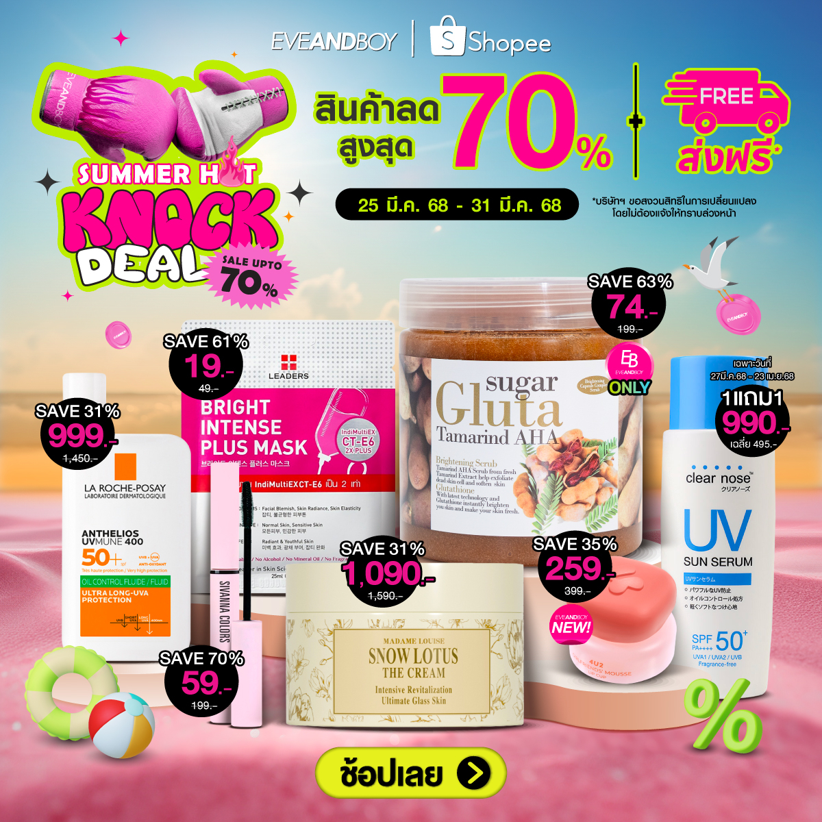 สั่งซื้อสินค้าออนไลน์จาก EVEANDBOY | Shopee Thailand