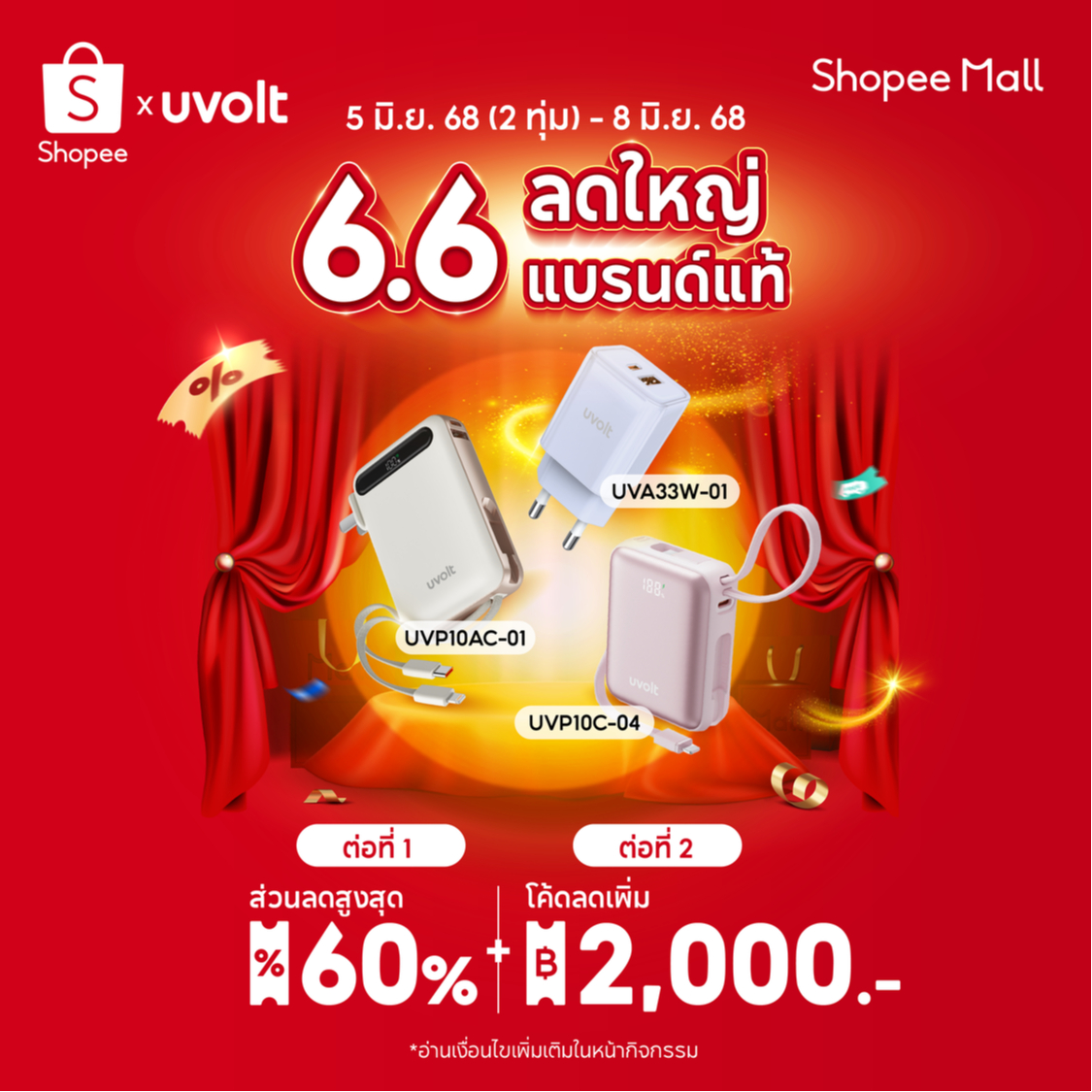 สั่งซื้อสินค้าออนไลน์จาก Uvolt Official Store | Shopee Thailand